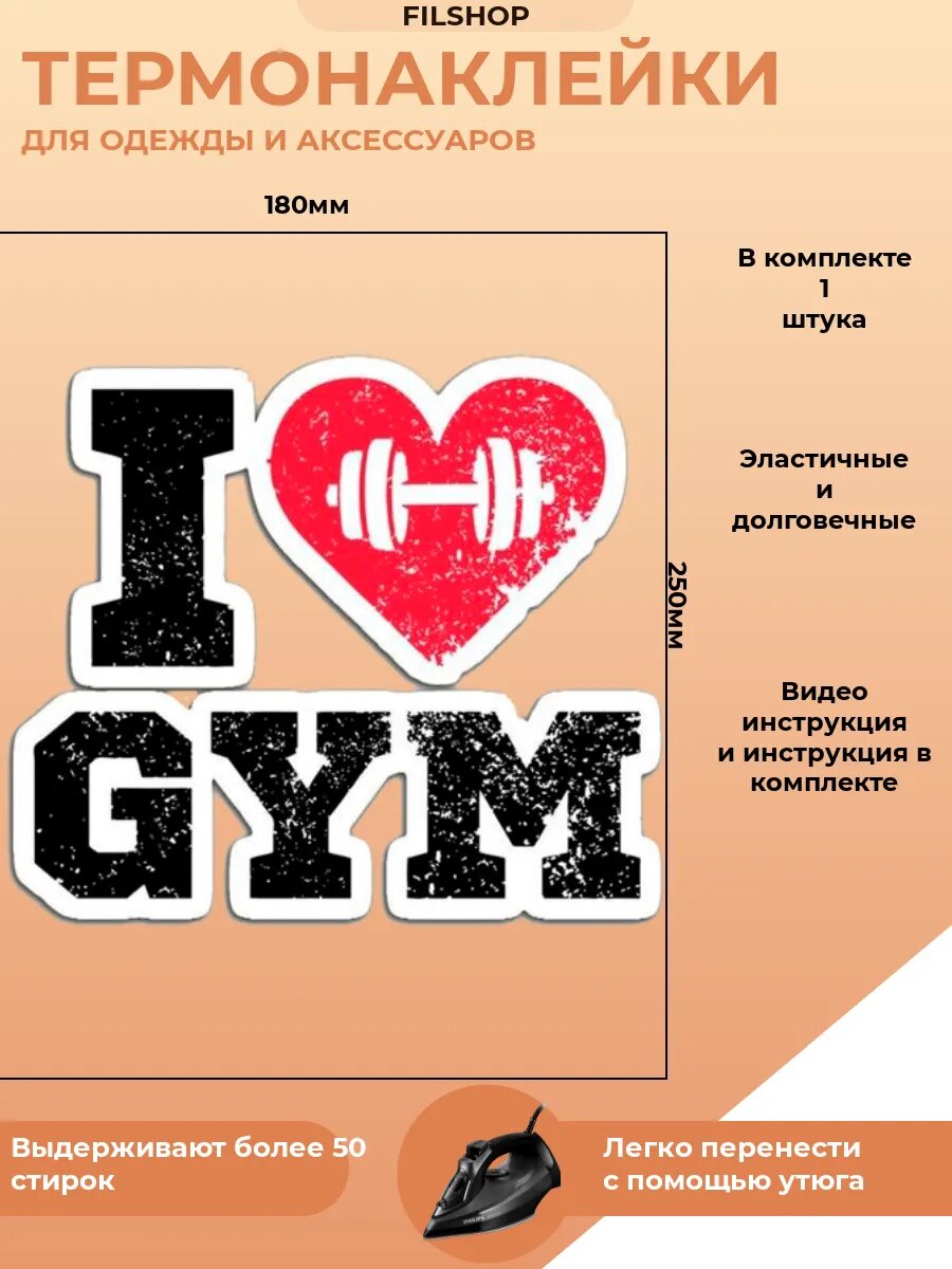 Термонаклейки на одежду