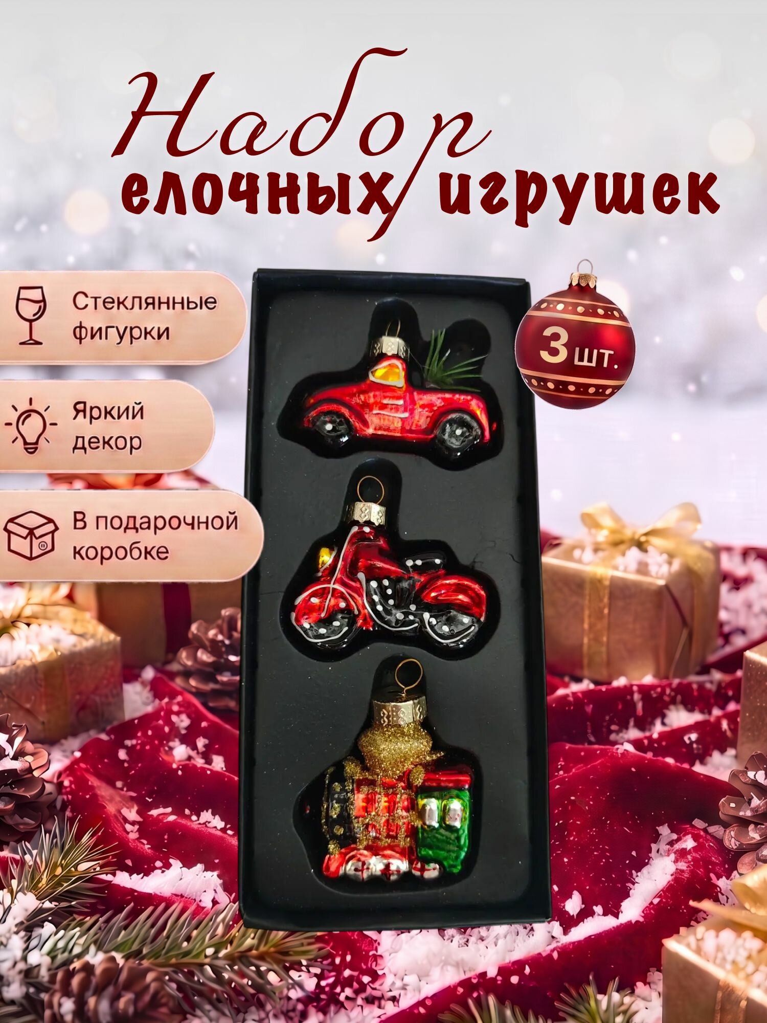 Набор елочных украшений из стекла
