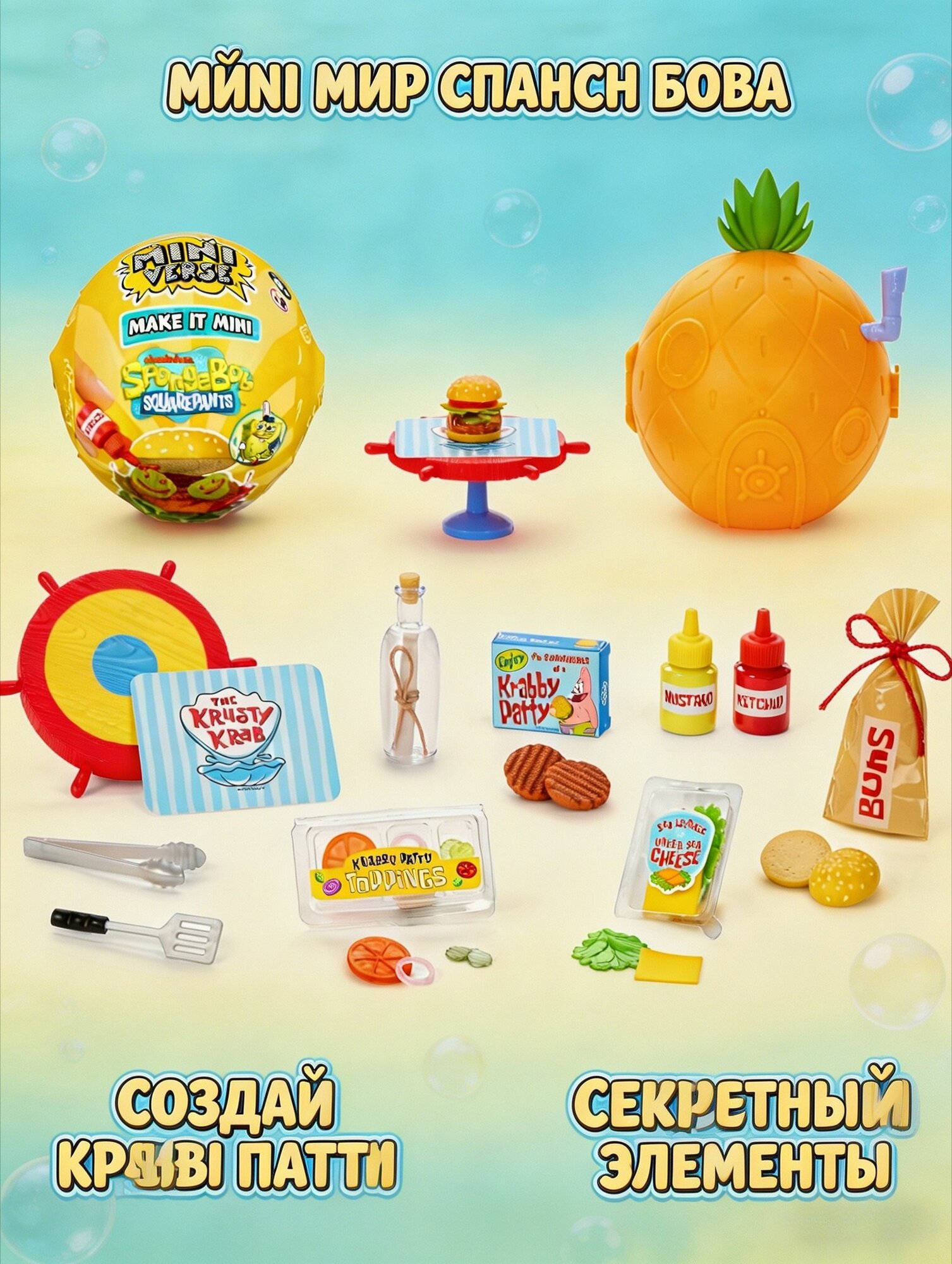 MINI VERSE SpongeBob SquarePants Рукодельные игрушки-сюрпризы для девочек