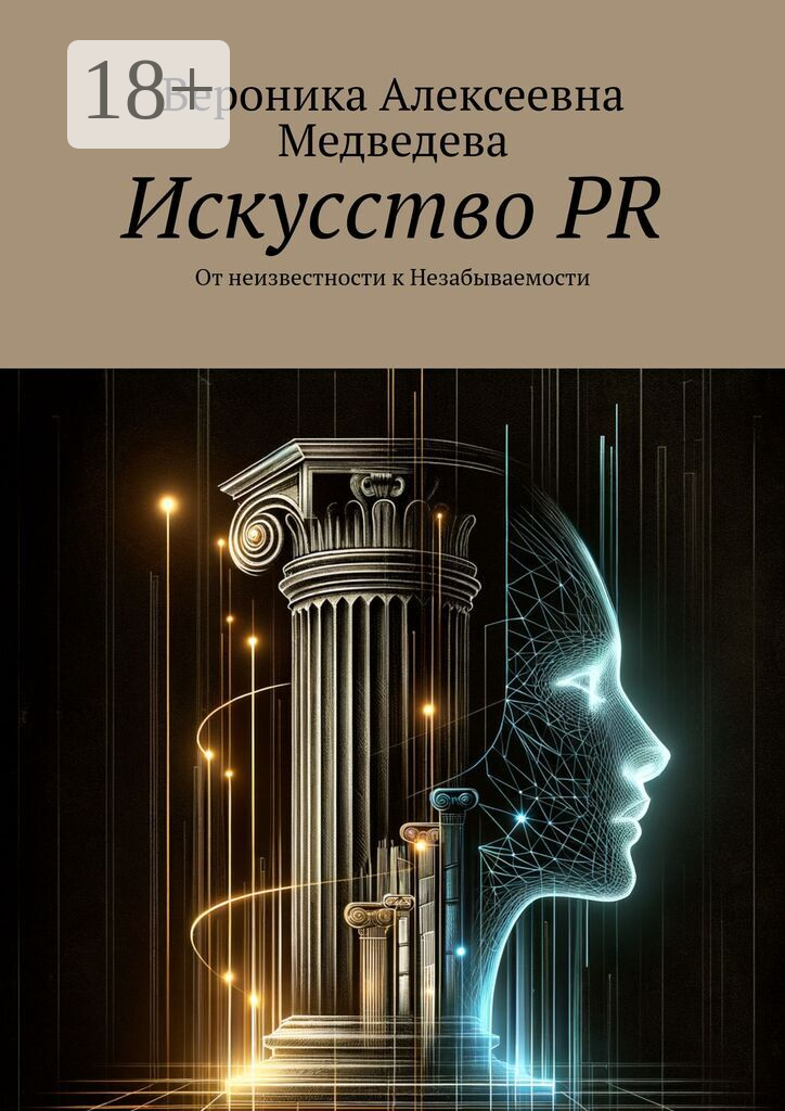 Искусство PR
