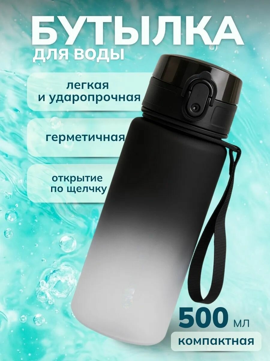 Бутылка, 0.5 л, 1 шт пустая для жидкостей