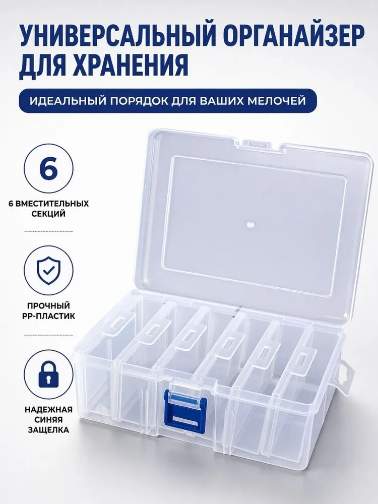 Органайзер для бисера, контейнер для бисера