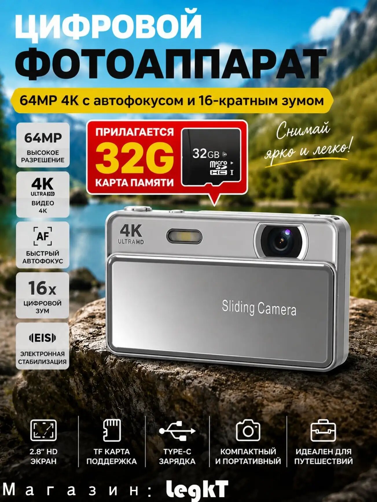 Фотокамера цифрового формата на 64 мегапикселя с записью видео 4K, оснащенная системой автоматической фокусировки, шестнадцатикратным цифровым приближением и электронным подавлением дрожания кадра, комплектуется дисплеем диагональю 2.8 дюйма, разъемом Type