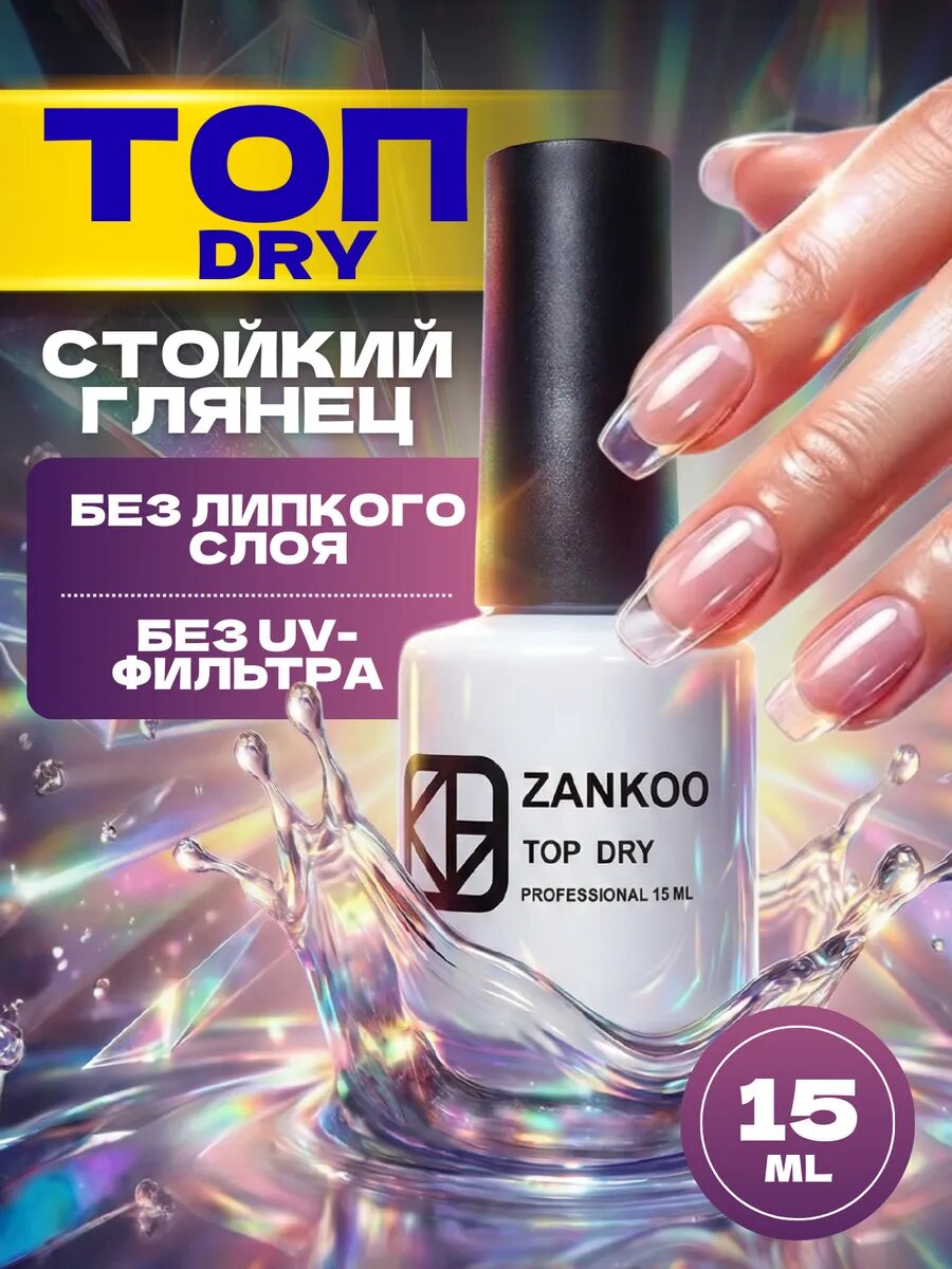 Топ для ногтей глянцевый без липкого слоя