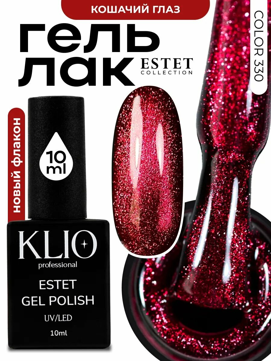 Кошачий глаз гель лак ESTET COLLECTION