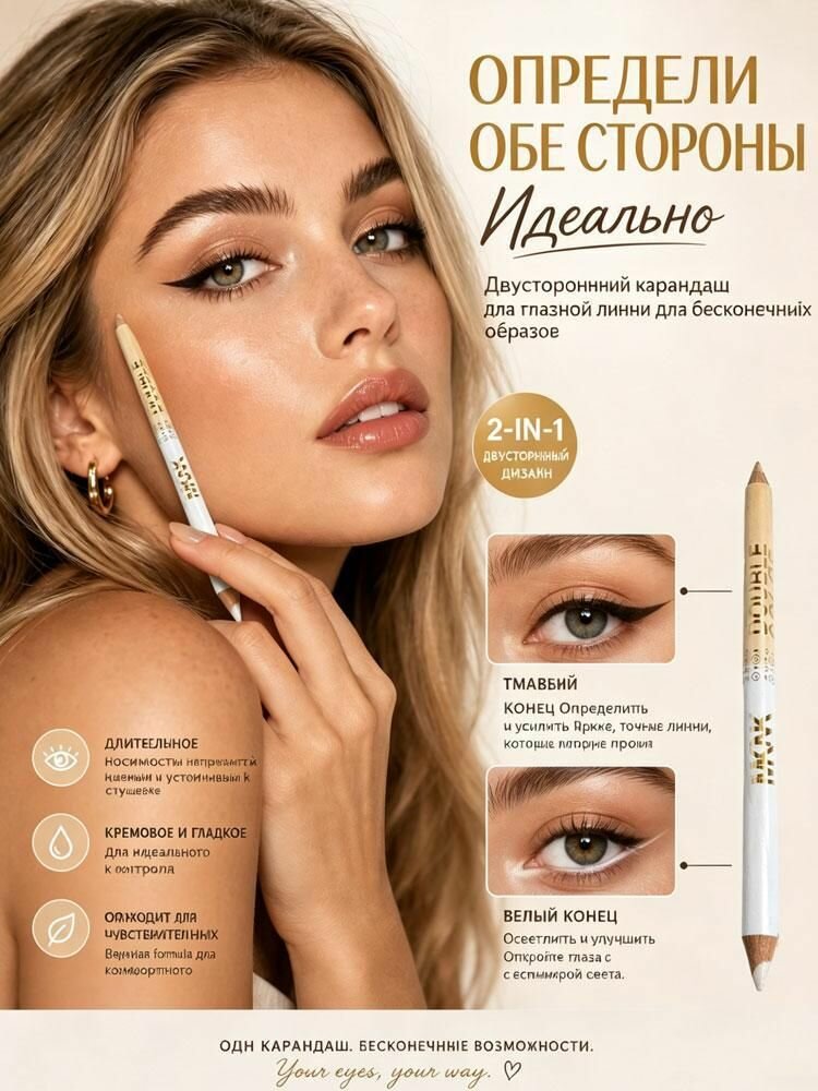Карандаш для глаз