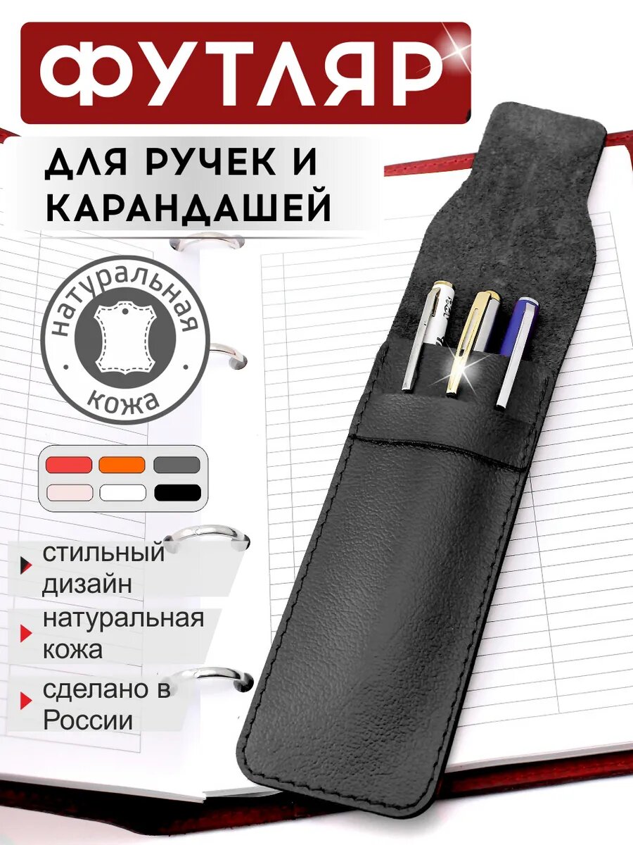 Футляр для ручки и карандаша - чехол кожаный - пенал