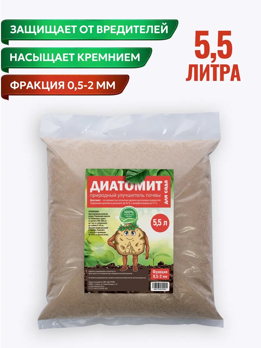 Диатомит садовый почвоулучшитель для растений 5.5 л