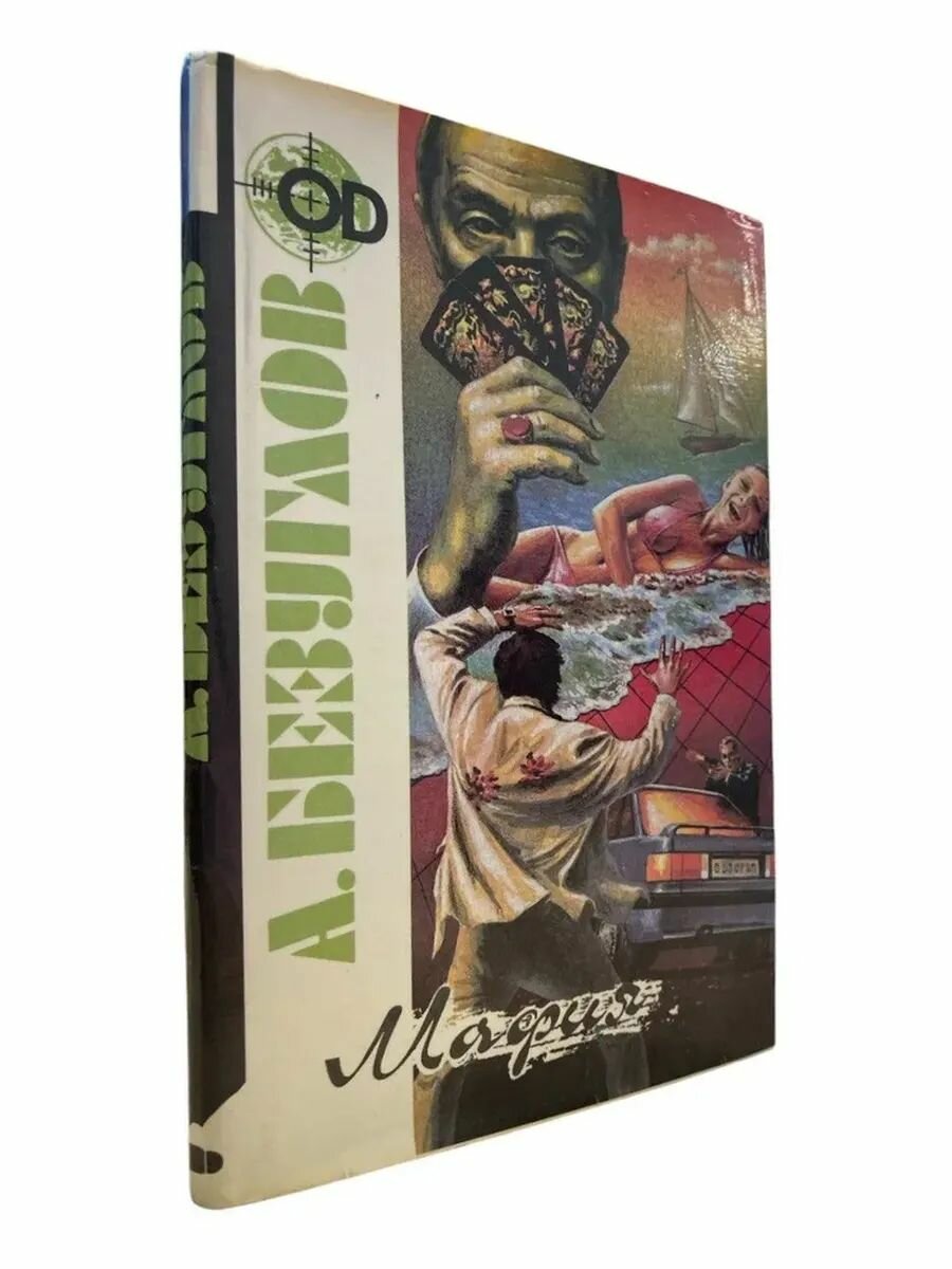 Мафия