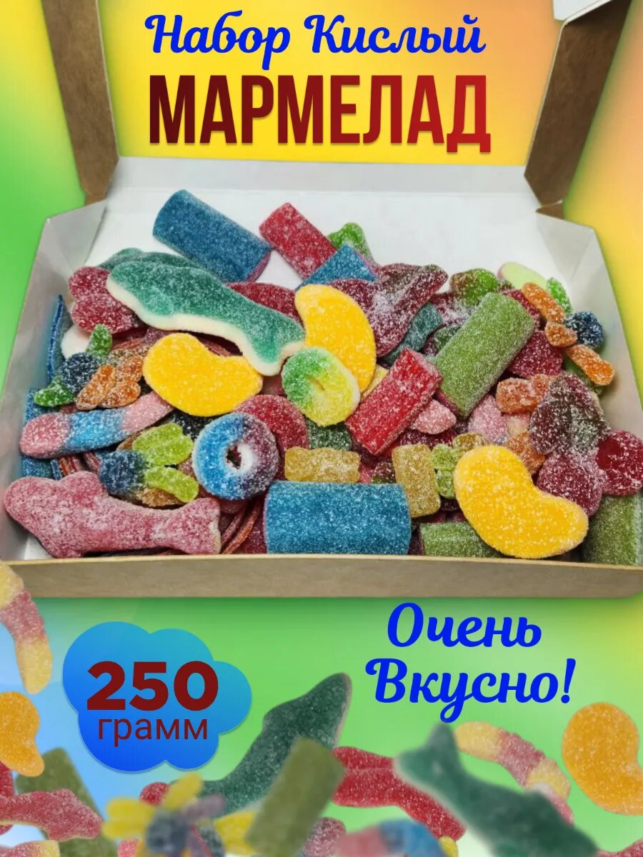 Набор кислого жевательного мармелада