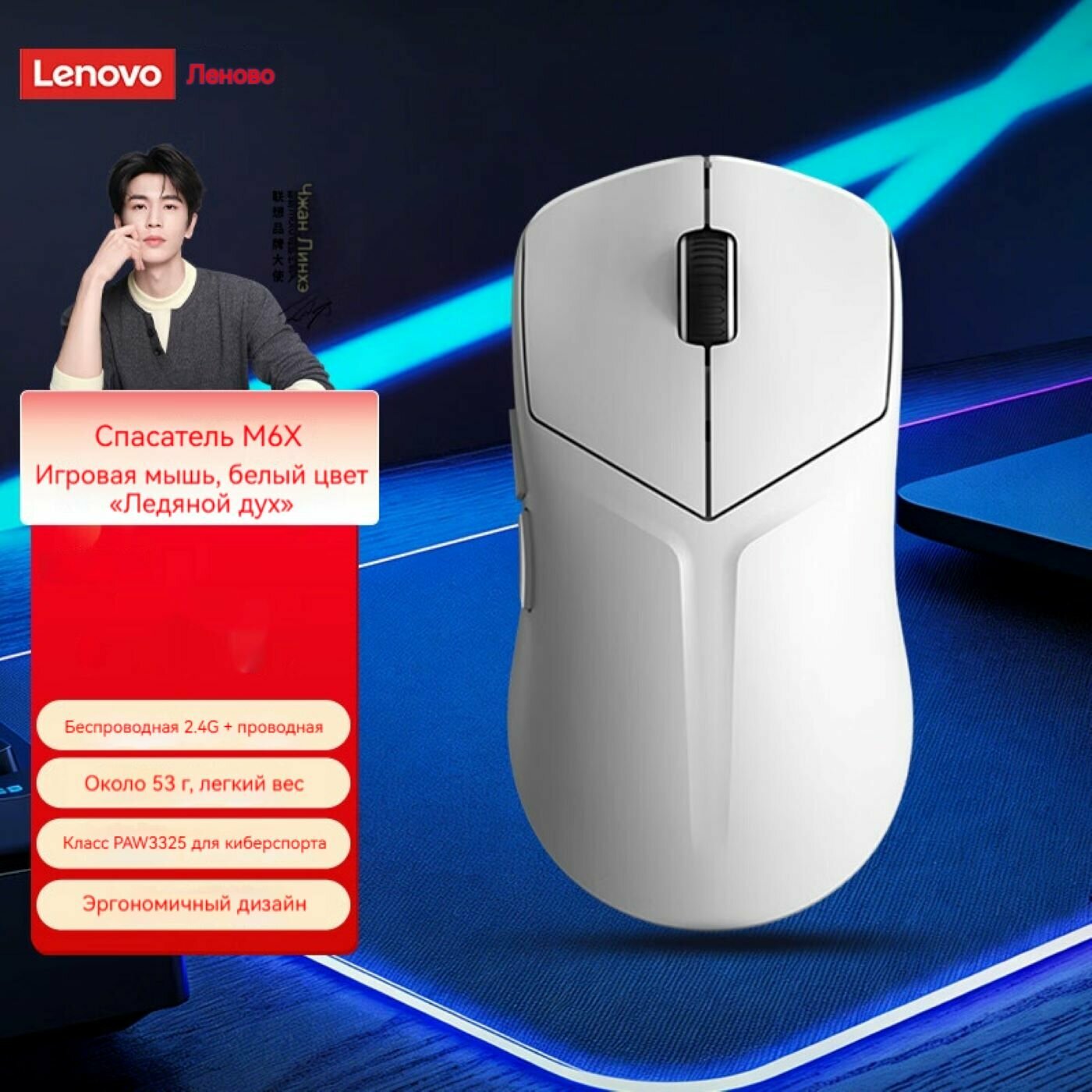 Lenovo Savior M6X dual-mode rechargeable gaming mouse wired wireless gaming mouse Ice soul White