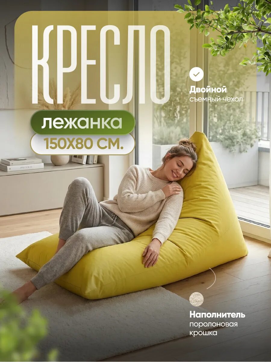 Бескаркасное кресло-мешок лежанка XXXXXL/5XL