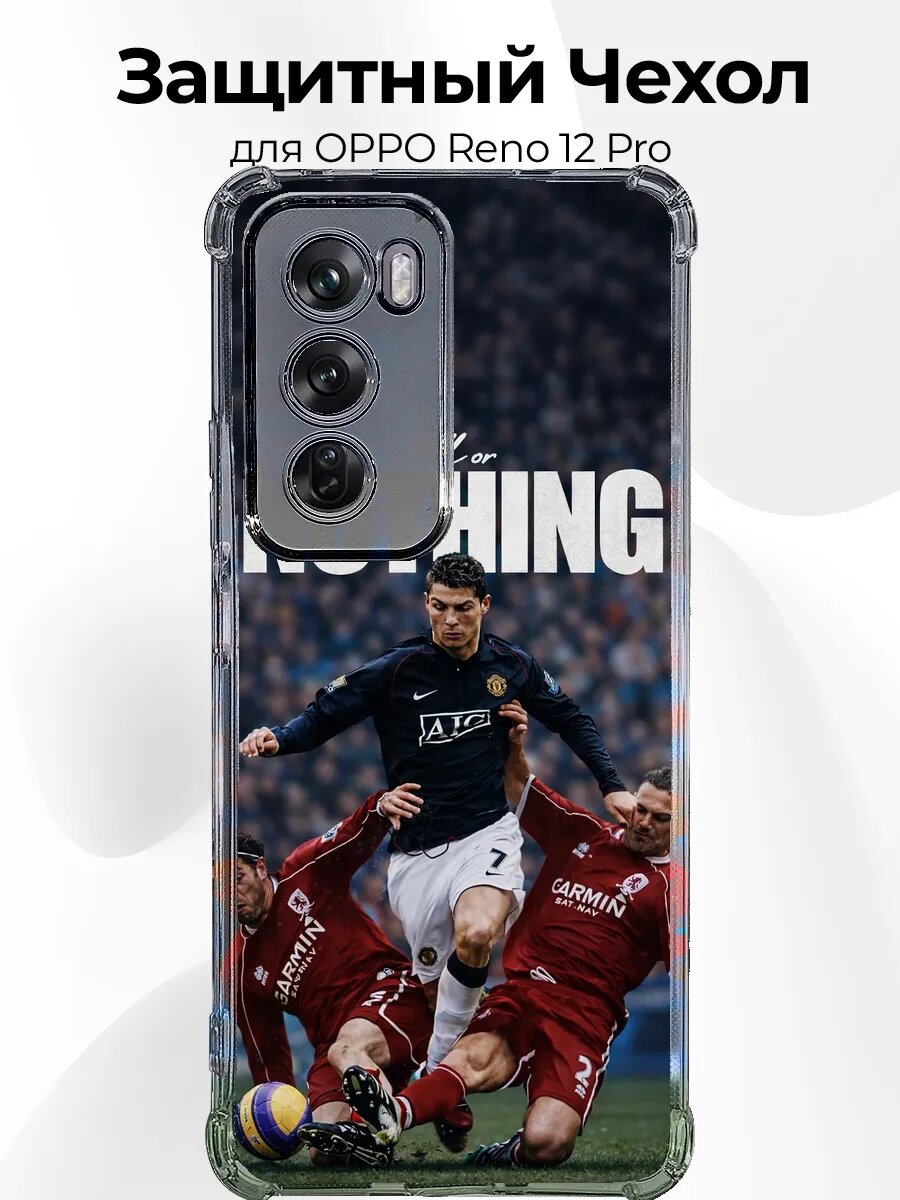 Чехол для Oppo Reno 12 Pro Ronaldo skill прыжок