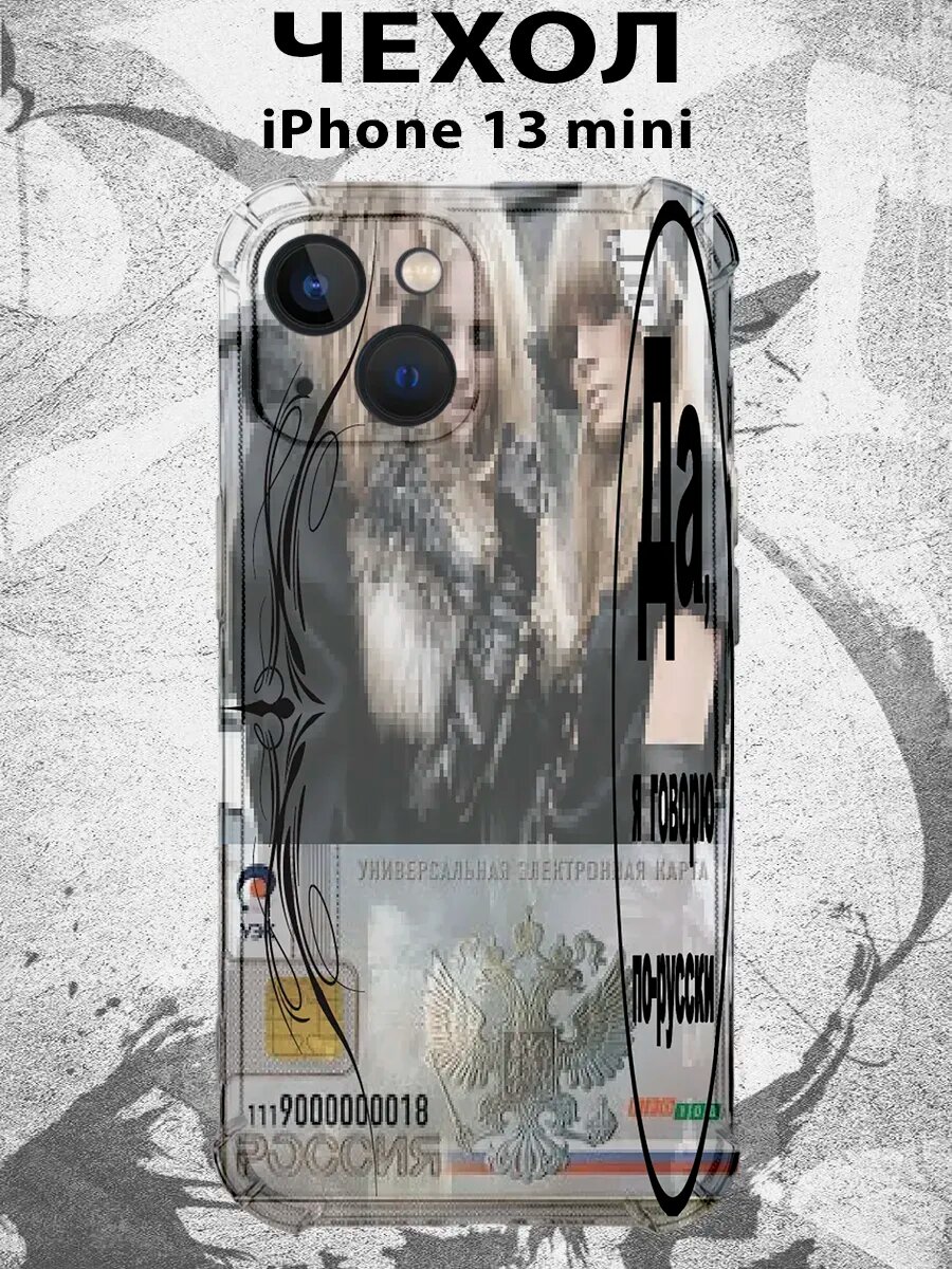 Чехол на IPHONE 13 MINI с принтом y2k swag