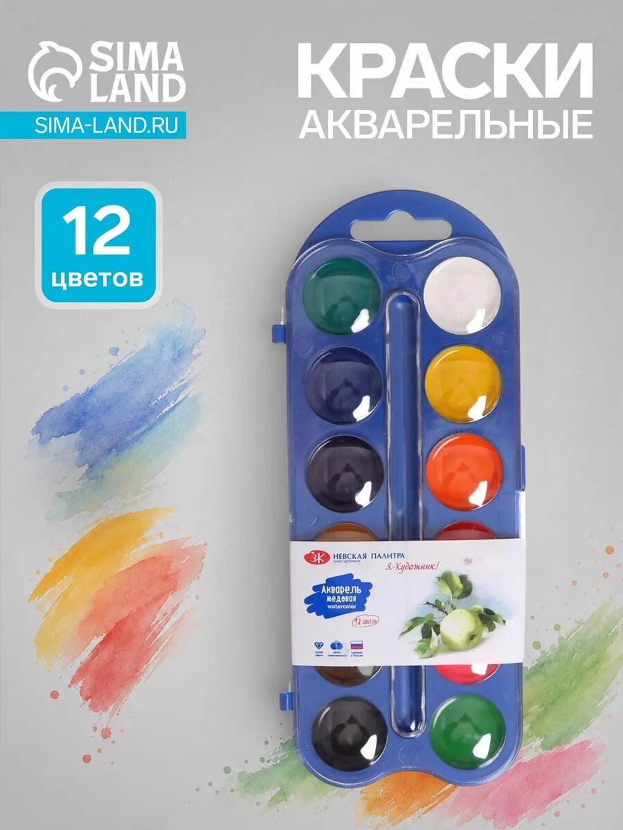 Акварель медовая 12 цветов, в пластиковом пенале