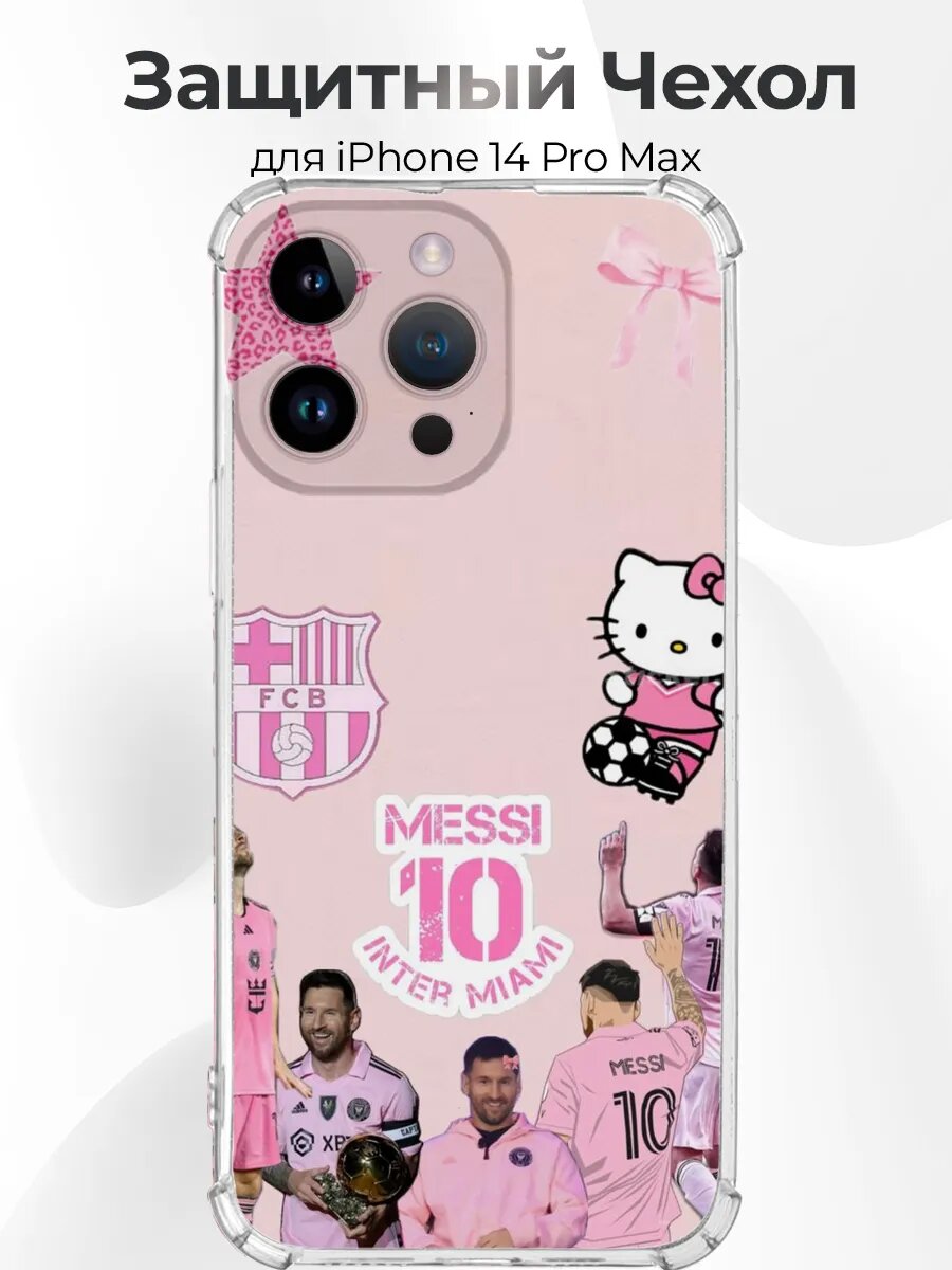 Чехол для iPhone 14 Pro Max Messi кавай стикеры