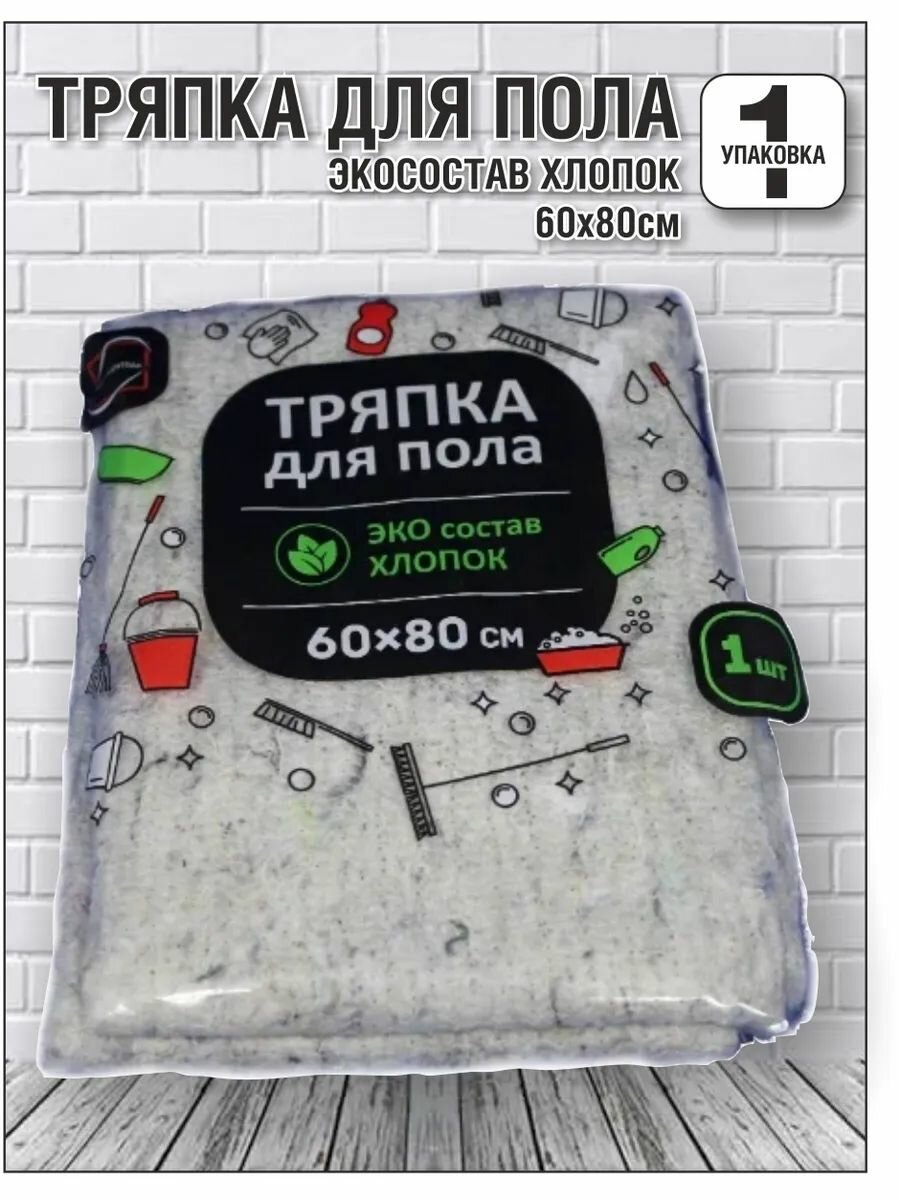 Тряпка для пола
