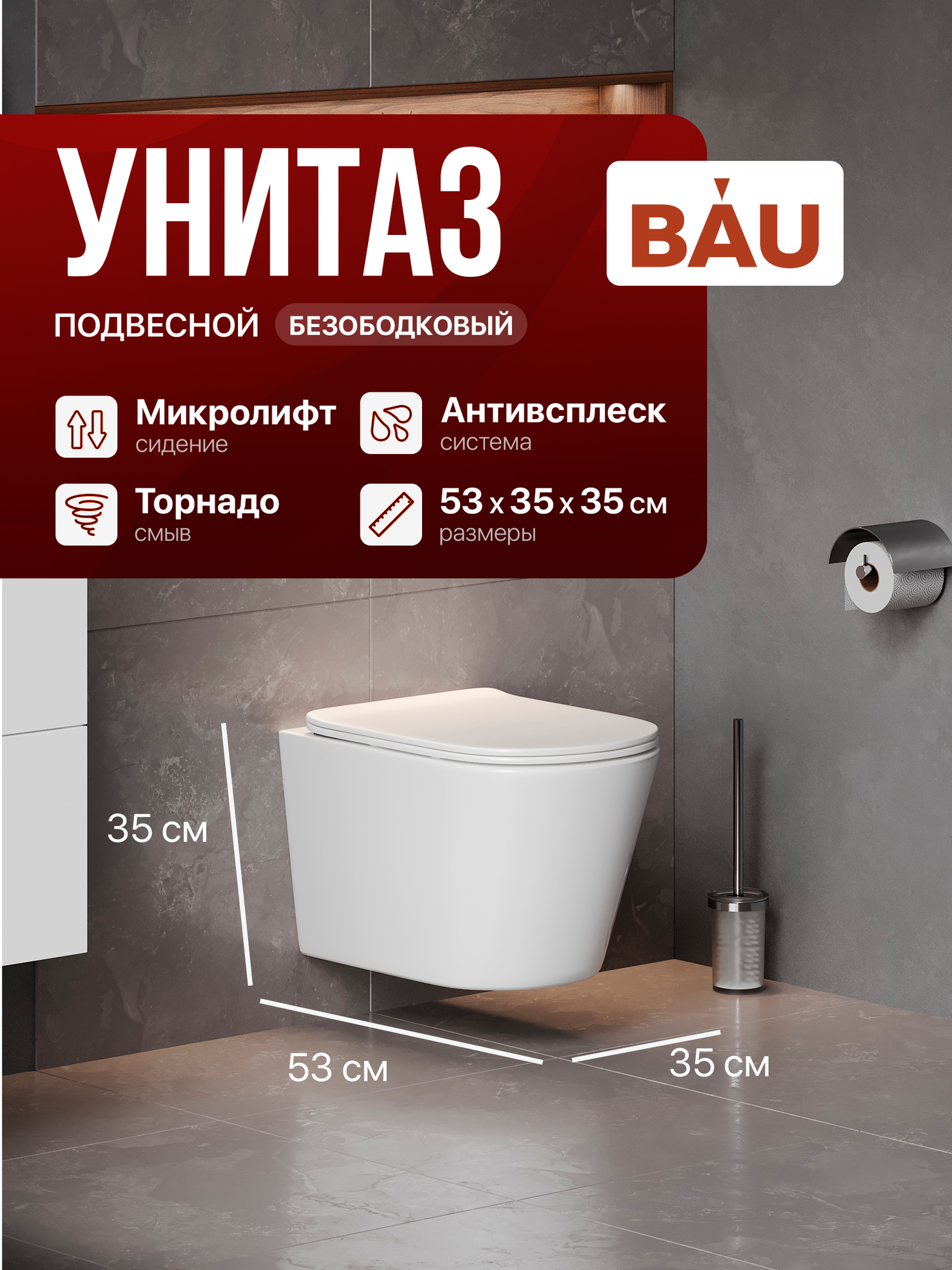Унитаз подвесной Bau Nimb безободковый, вихревой смыв - торнадо, усиленное сиденье дюропласт с микролифтом, белый, 36.5х35.5х51.5 (ВхШхД, см)