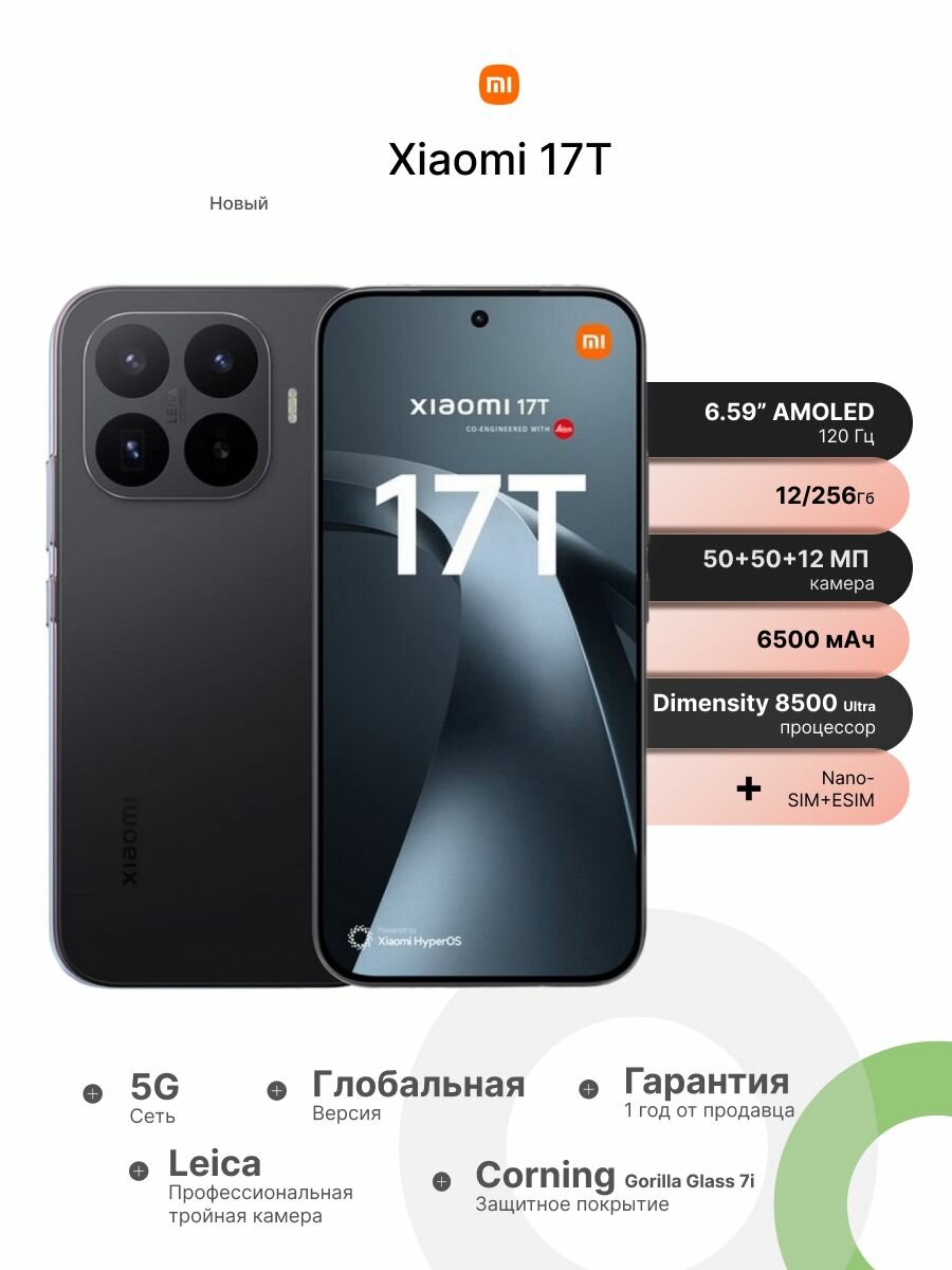 Смартфон Xiaomi Mi 17T 12/256Gb Leica, Black, черный, регион EU