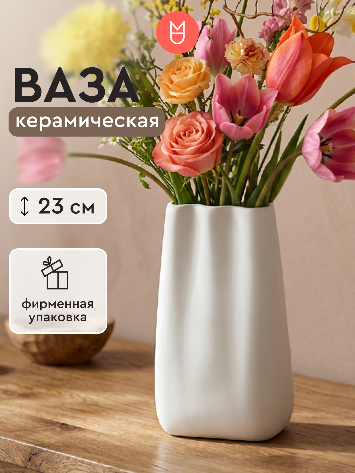 Ваза декоративная интерьерная керамическая Хлоя белая для цветов, стильная вазочка под живые и искусственные цветы, под композиции из сухоцветов, предметы из керамики для декора дома
