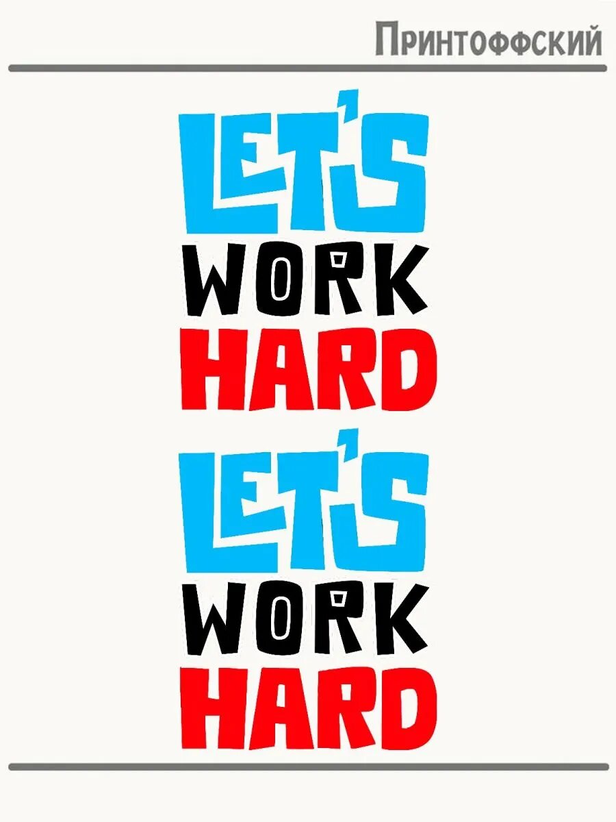 2-е (Две) Термонаклейки надпись let s work hard