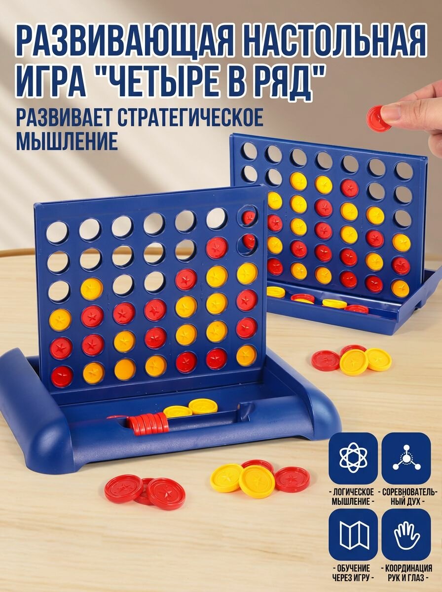 Настольная игра четыре в ряд "Кто первый", поле 21х16 см. 4 в ряд