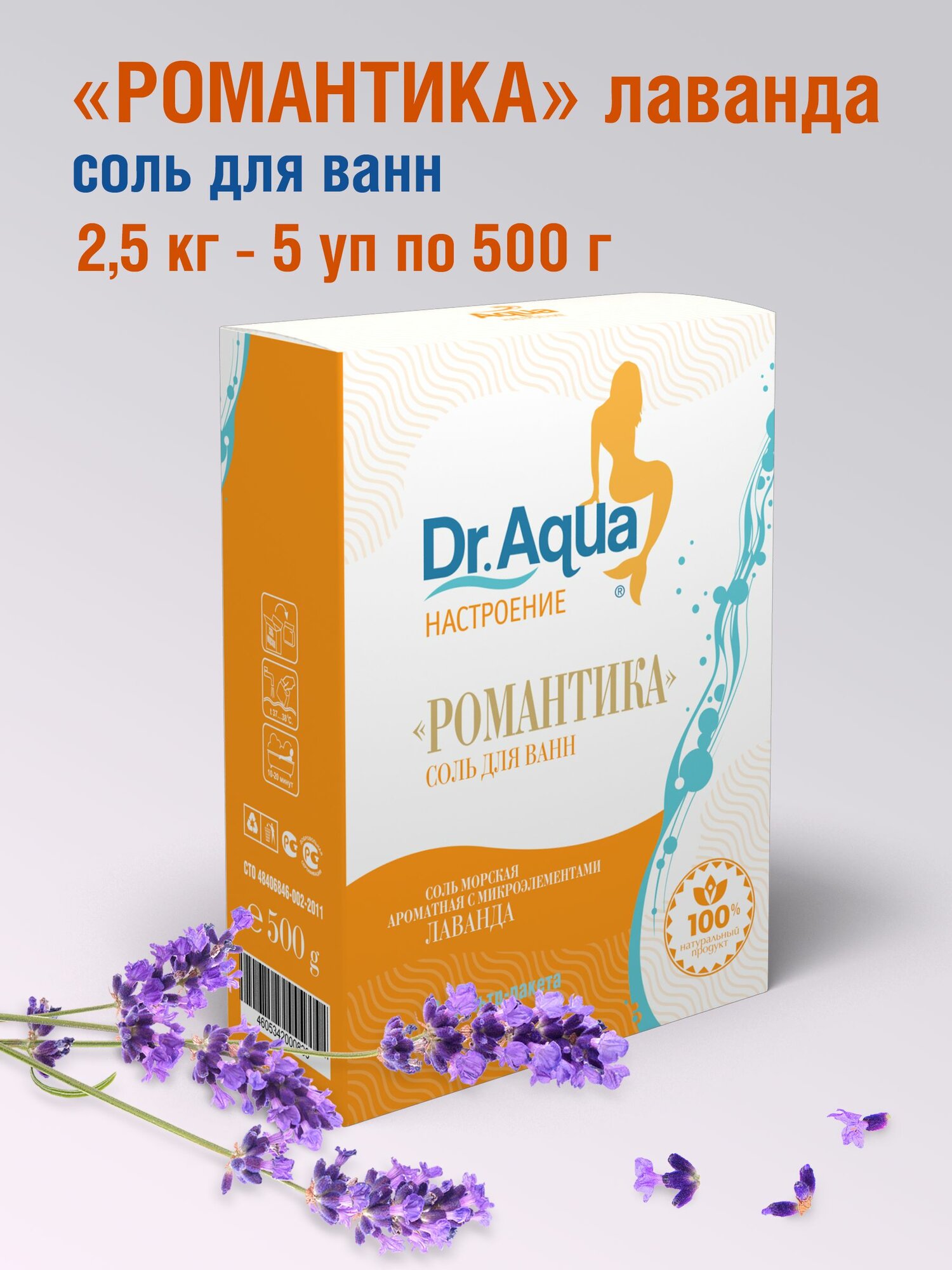 Dr. Aqua, Соль для ванн морская ароматная Лаванда Романтика, 2,5 кг. - 5 уп. по 500 гр. лавандовый аромат набор пять упаковок общий вес 2,5 кг
