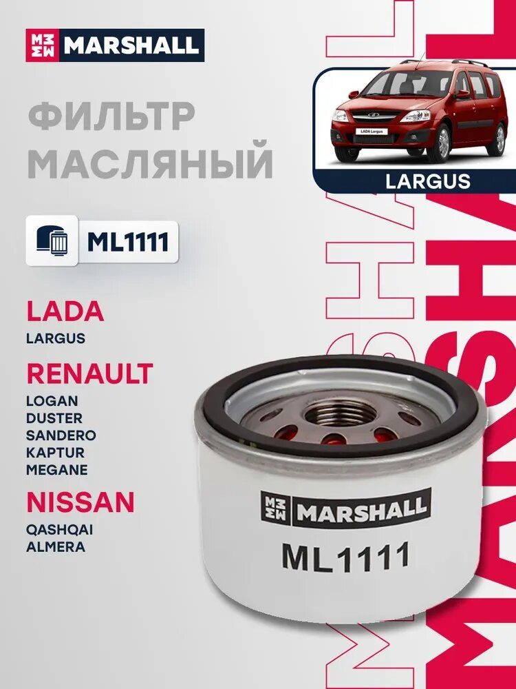 Фильтр масляный Renault Logan 1 2, Duster 1 2, Sandero 1 2, Kaptur 1, Megane 1 2 3; Lada Largus 1; Nissan Qashqai 1, Almera 2 3, OEM 7700695801 MANN-FILTER W753