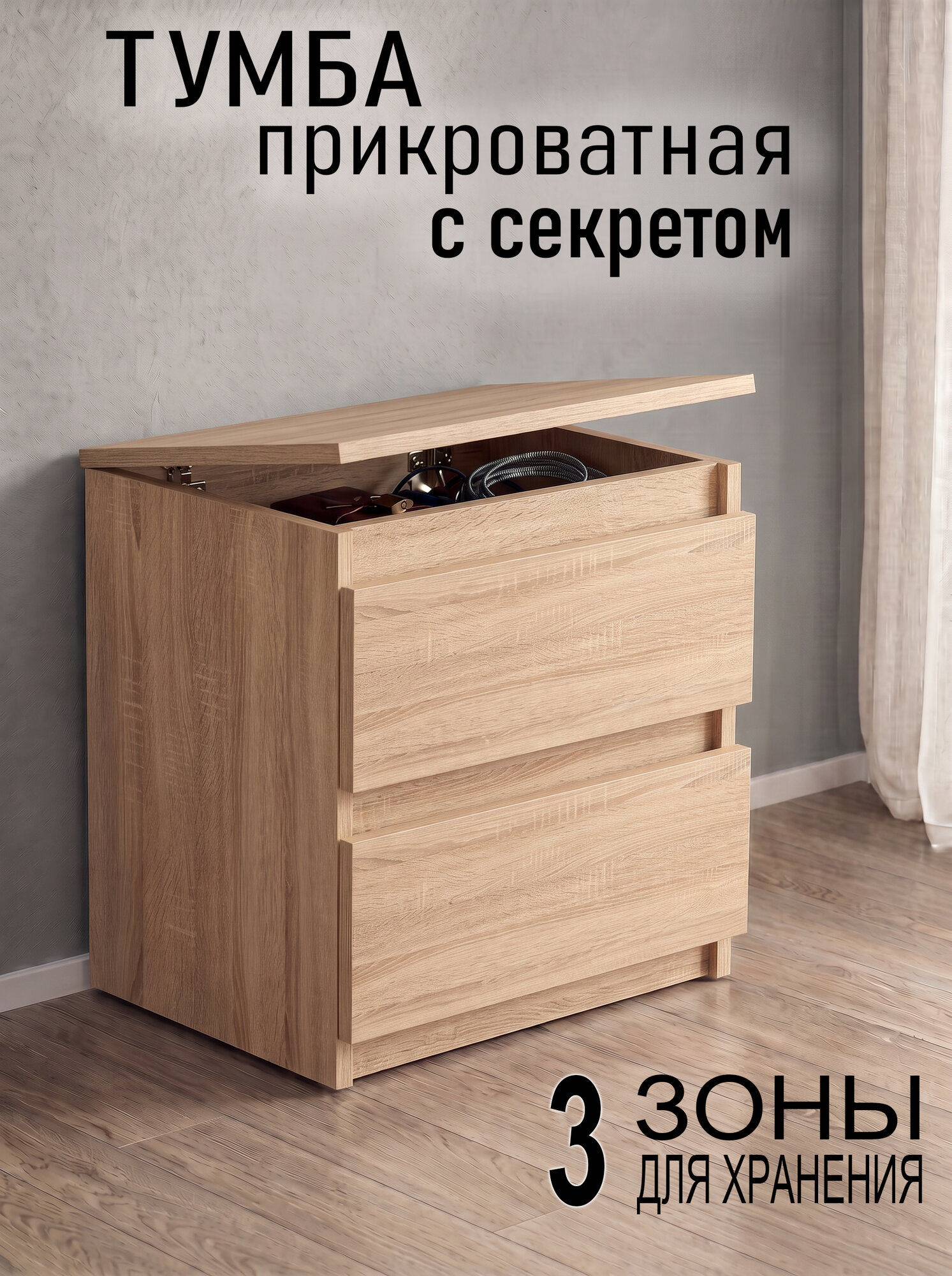 Тумба напольная прикроватная с 2 ящиками "Секрет" Дуб Сонома