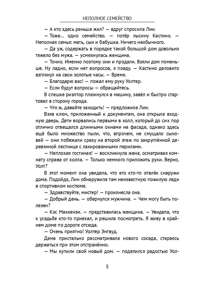 Неполное семейство — фото 1