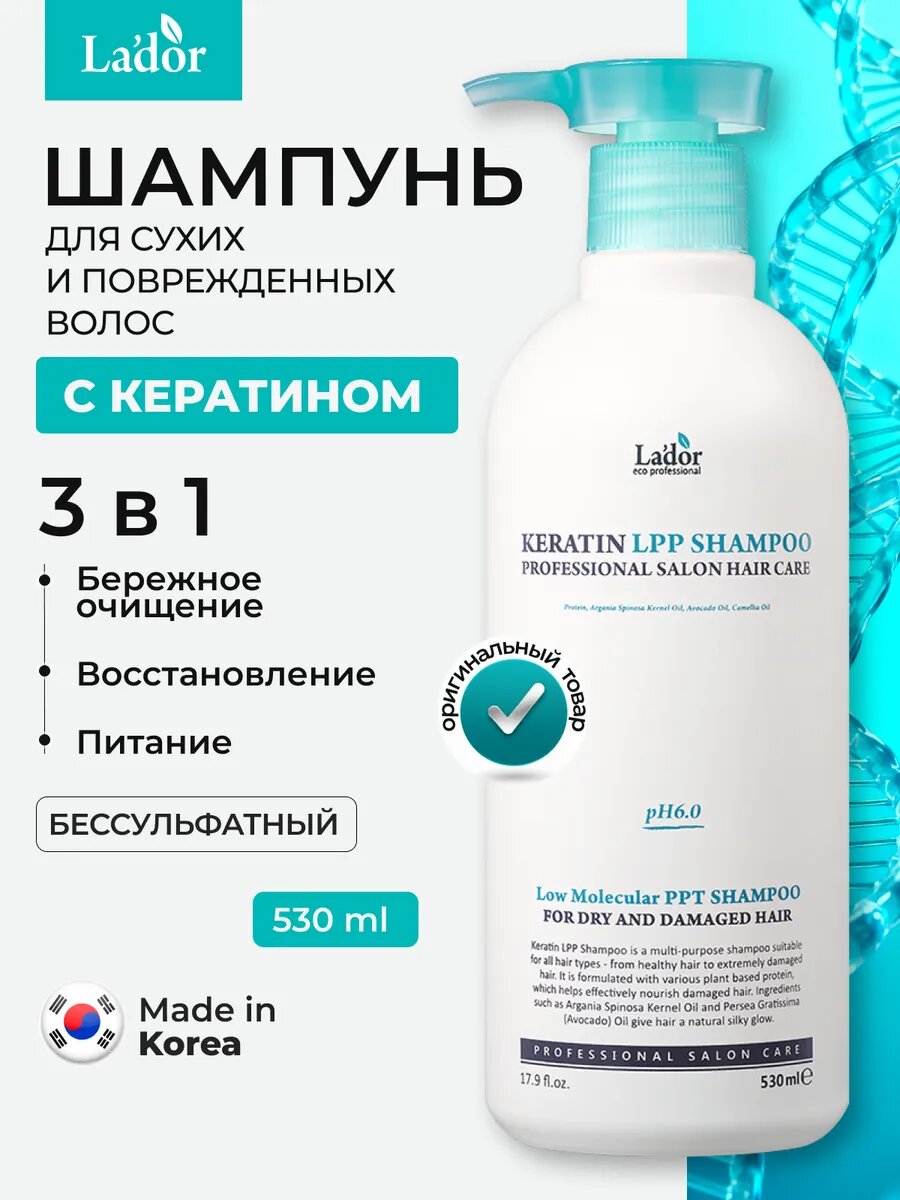 Шампунь для сухих волос профессиональный с кератином 530 мл