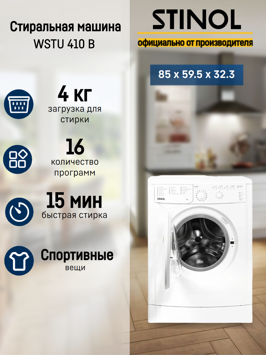 Stinol WSTU 410 B