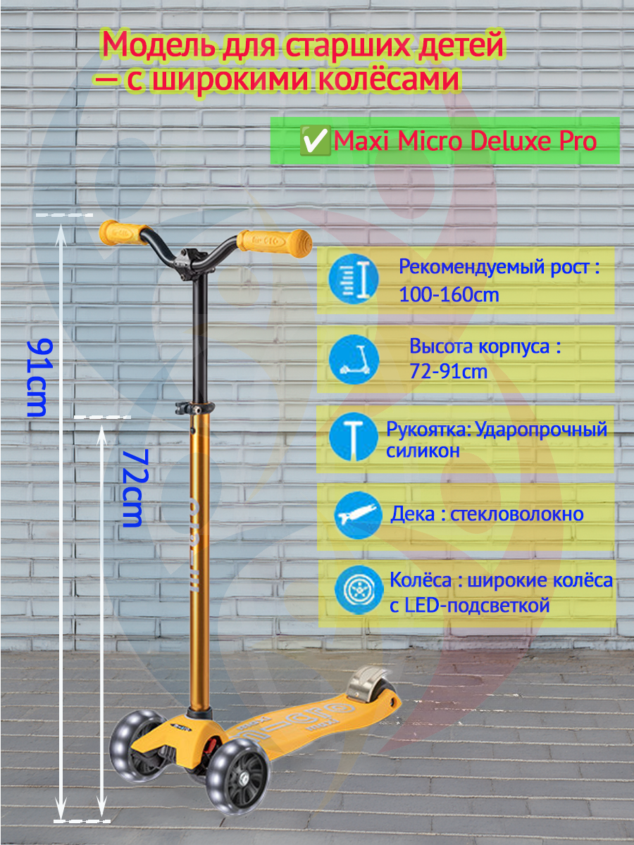 Самокат Micro Maxi Deluxe Pro LED — трёхколёсный детский самокат с широкими светящимися колёсами, для детей 5–12 лет