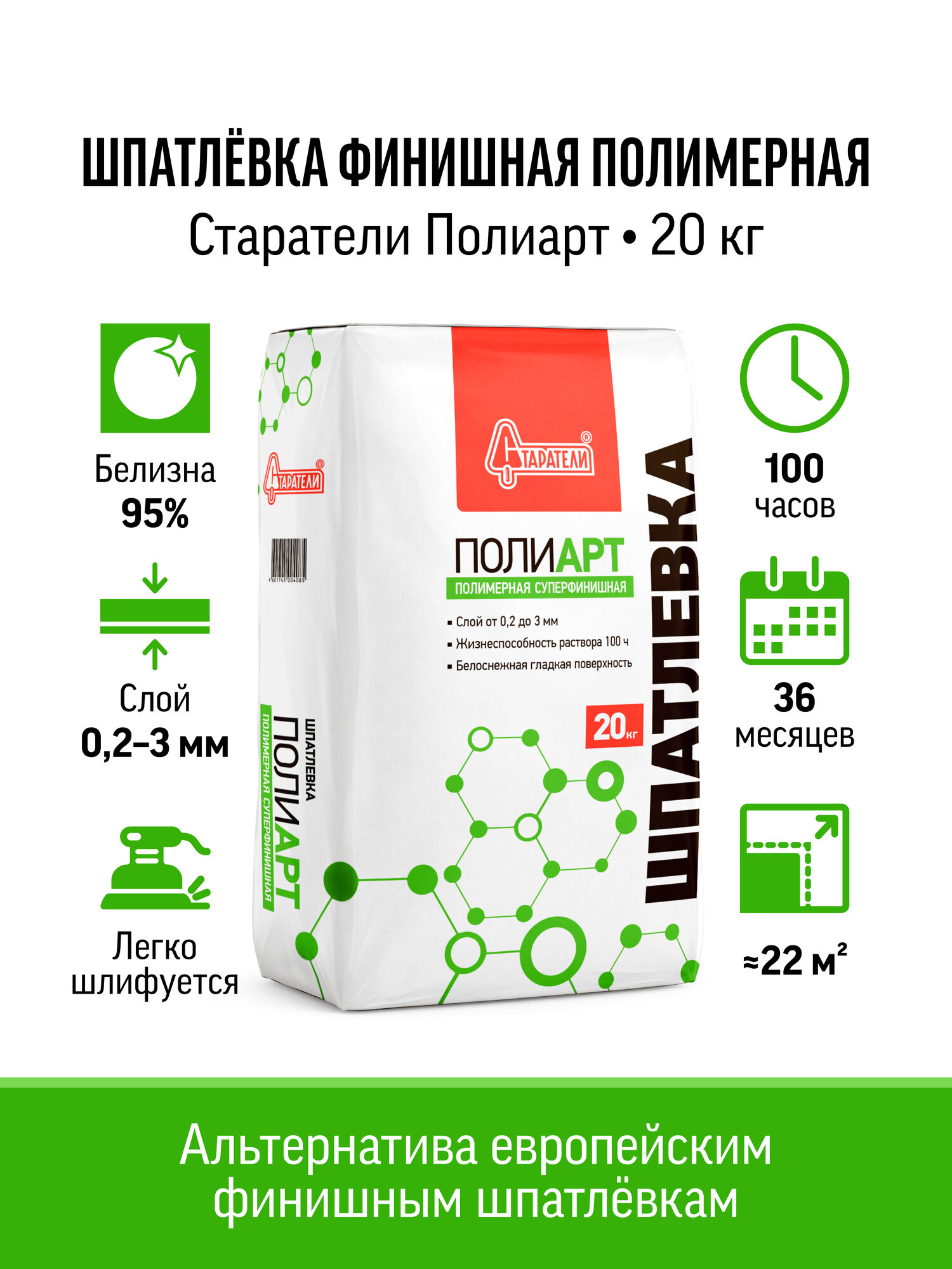 Шпатлевка финишная полимерная Старатели Полиарт 20 кг, белая, для стен и потолков