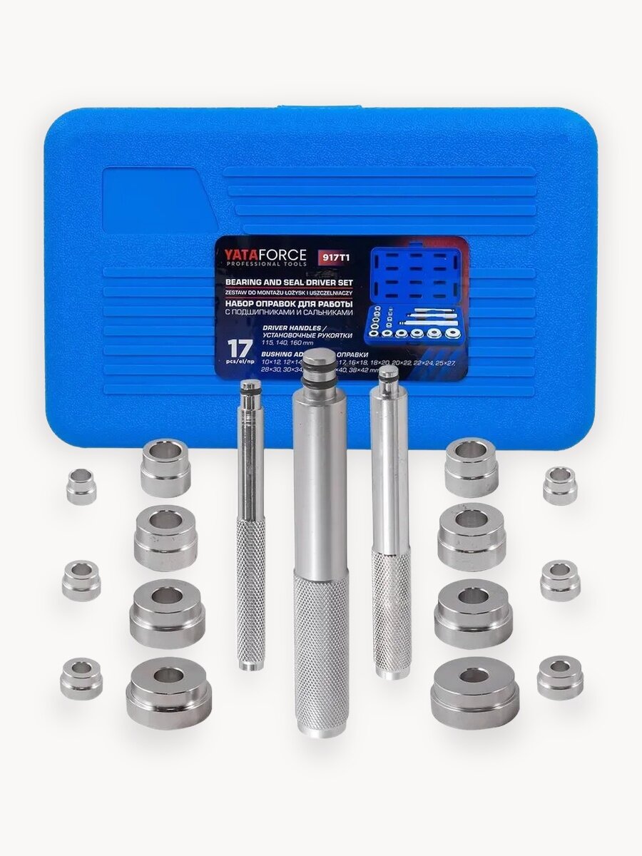Набор оправок для работы с подшипниками и сальниками 17 пр.
