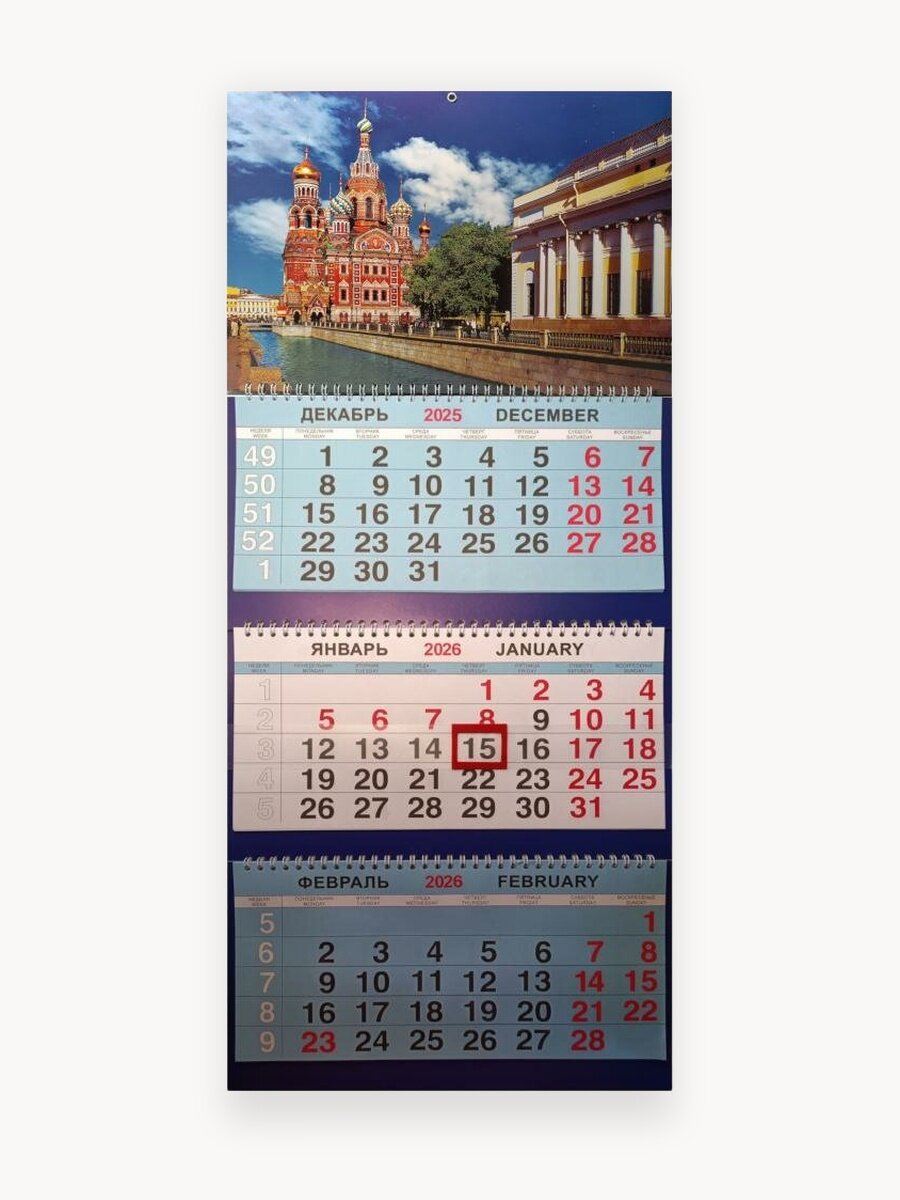 Календарь 2026 Трио большой (310х690мм). Санкт-Петербург. Спас на Крови. Канал Грибоедова