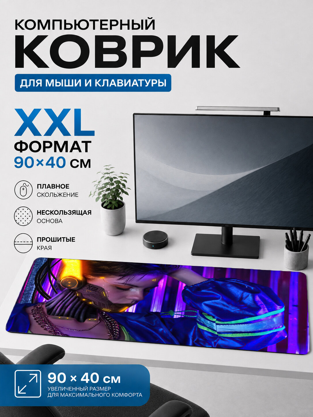 Большой игровой коврик для мыши и клавиатуры 90×40 см Cyberpunk — техно-воин, красно-синий неон