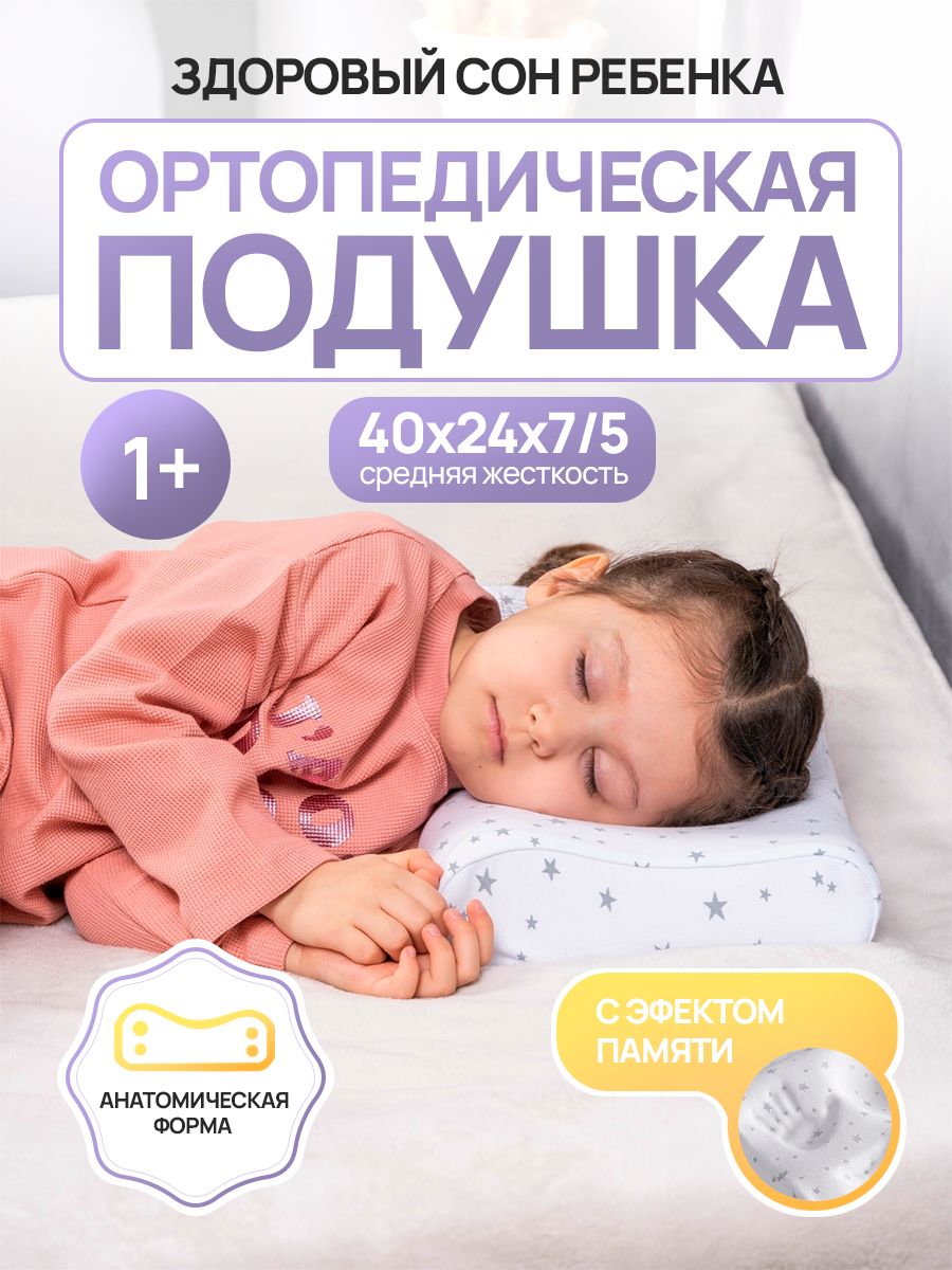 RIXESBABY Ортопедическая подушка 25x40 см, memory foam, вязкоэластичная пена, высота 7 см