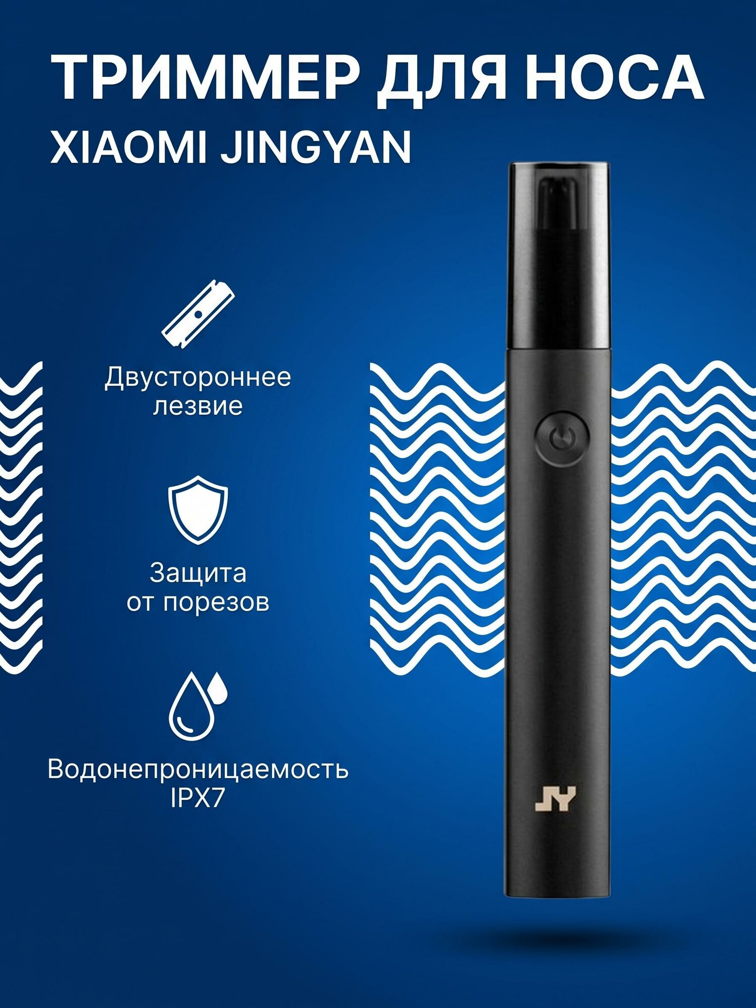Триммер для носа Xiaomi Jingyan Electric Nose Hair Trimmer JN001, CN