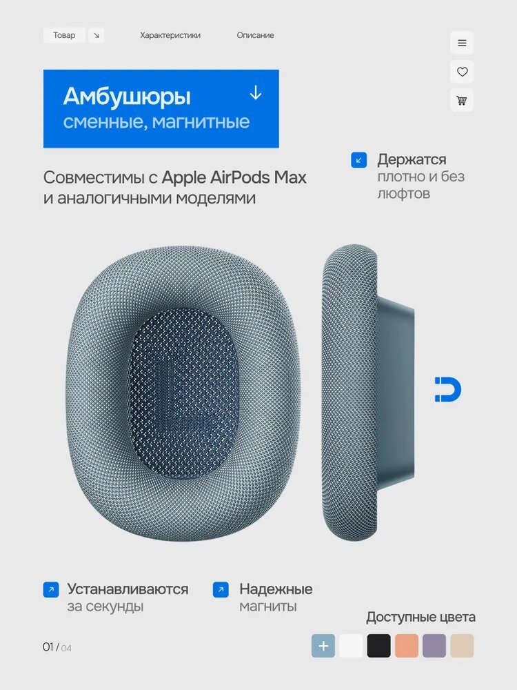 Амбушюры для наушников Apple AirPods Max