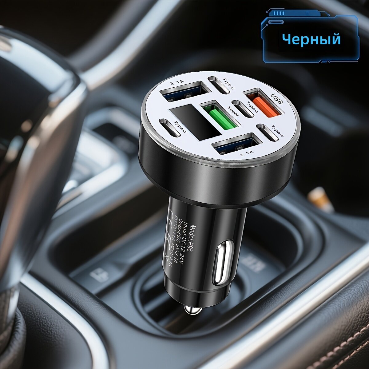 Автомобильная зарядная станция P95, 8 портов (4 USB + 4 Type-C PD), с LED-дисплем напряжения, высокая мощность, быстрая зарядка для смартфонов и планшетов, цвет черный