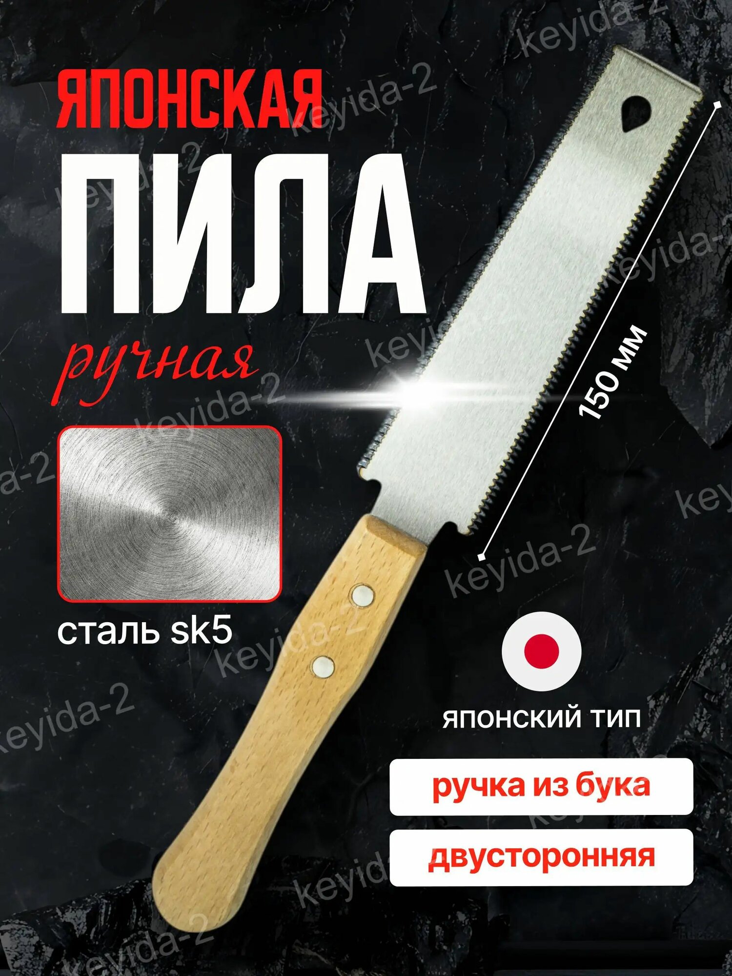 Пила ручная двухсторонняя по дереву, японского типа