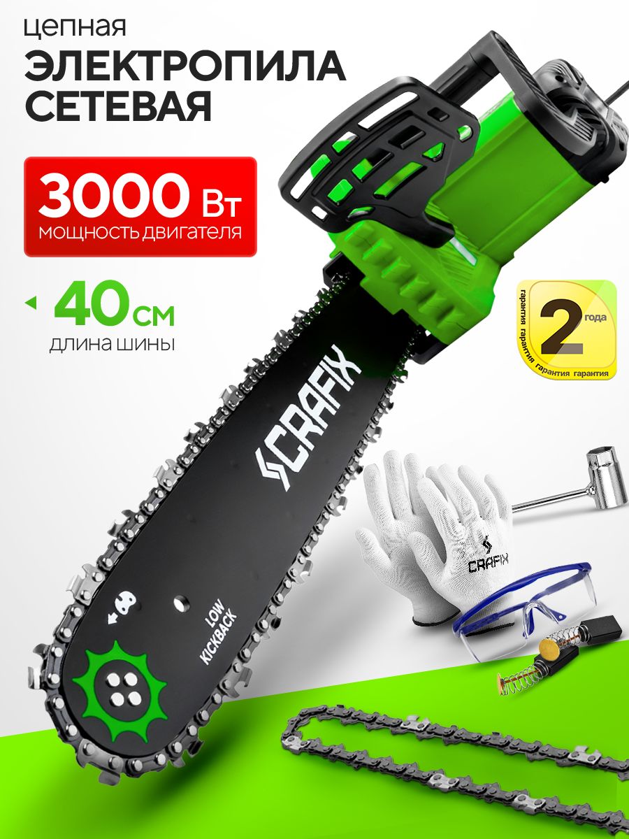 Электропила цепная CRAFIX 3000Вт (шина 40 см, 59 звеньев), электрическая сетевая пила 9000 об/мин