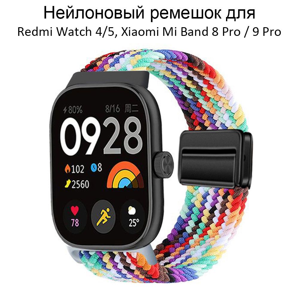 Ремешок для Redmi Watch 4 / 5, Xiaomi Mi Band 8 Pro / 9 Pro, Нейлоновый высокоэластичный браслет Магнитная защелка, Универсальный, Текстиль, коралловый