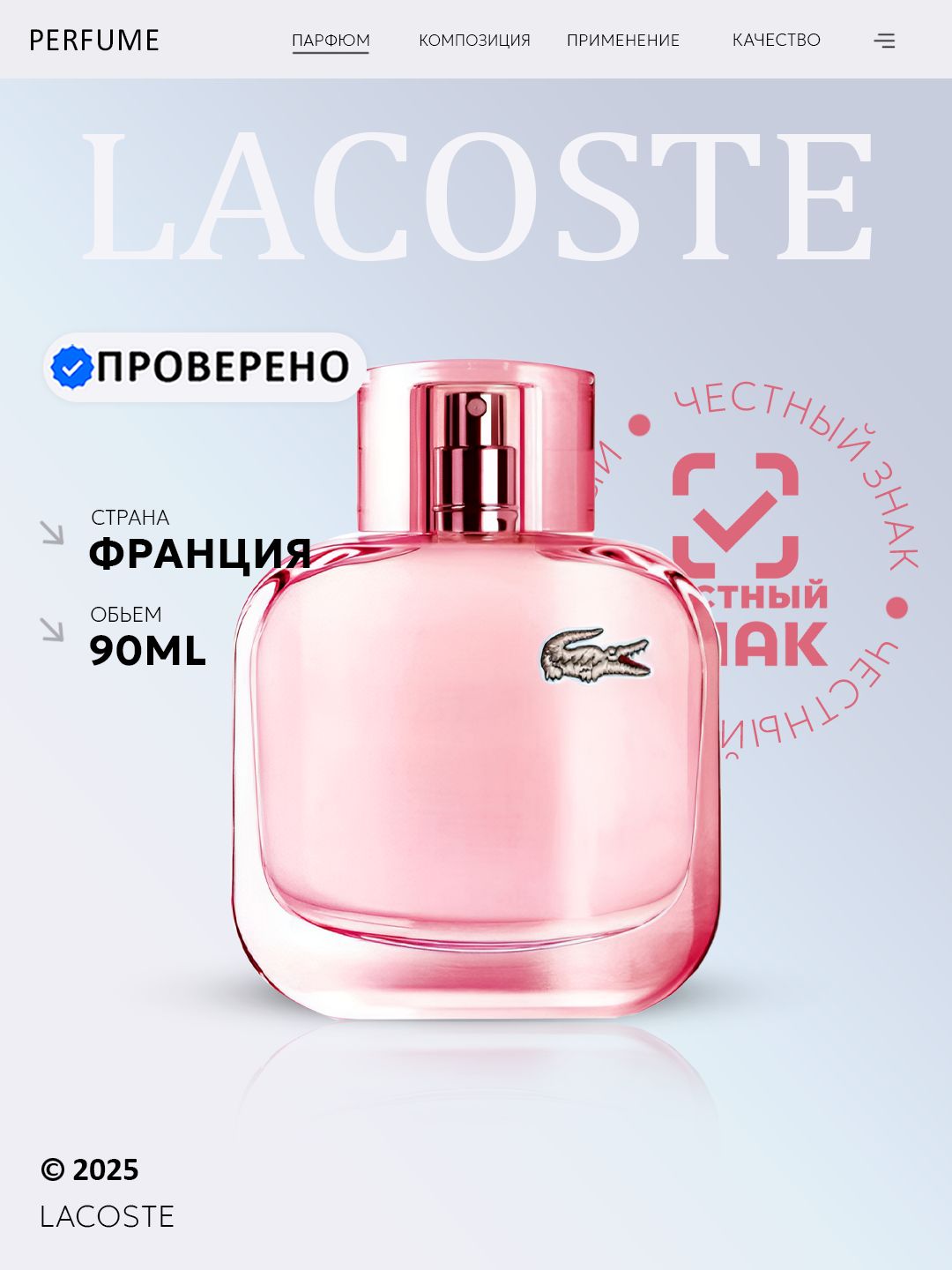 Туалетная вода Lacoste L.12.12 Pour Elle Sparkling, 90мл