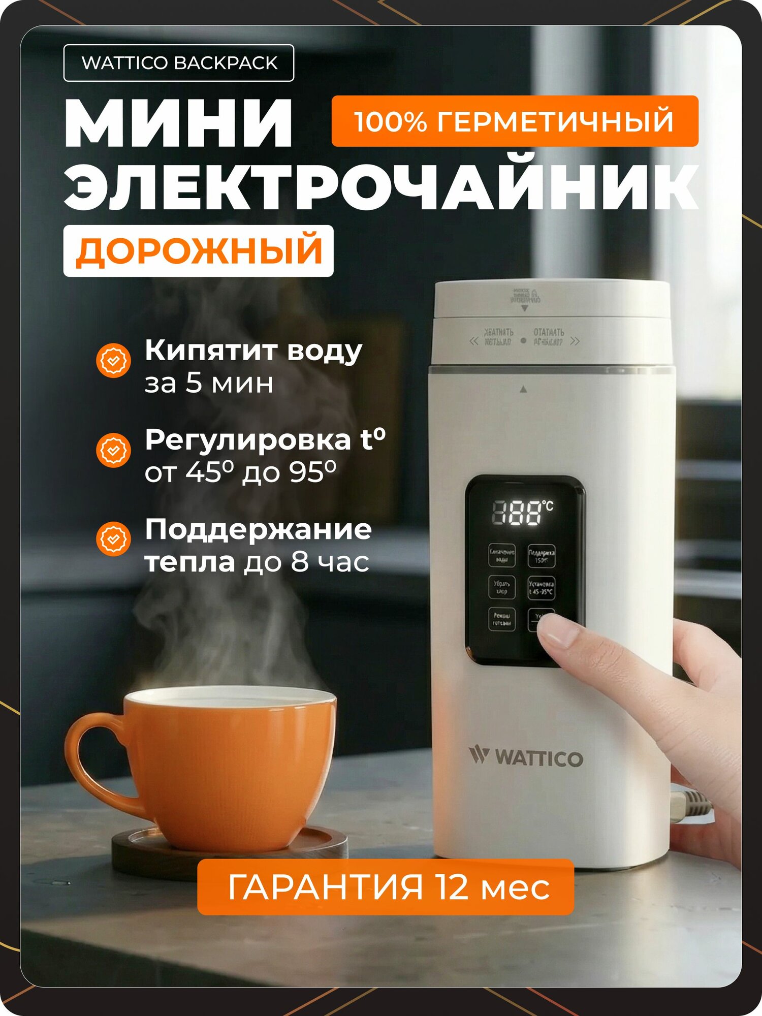 Мини чайник дорожный с регулировкой температуры непроливайка Wattico Kettle 300Вт, объем 350мл, белый