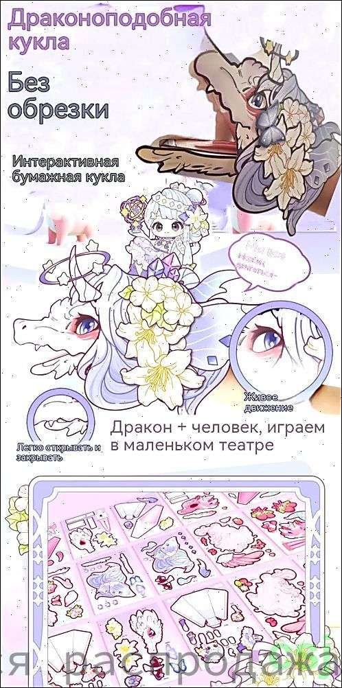 Бумажная кукла-перчатка "Дракон" Готовый набор для DIY творчества без вырезания бумажная кукла перчатка дракон DIY набор