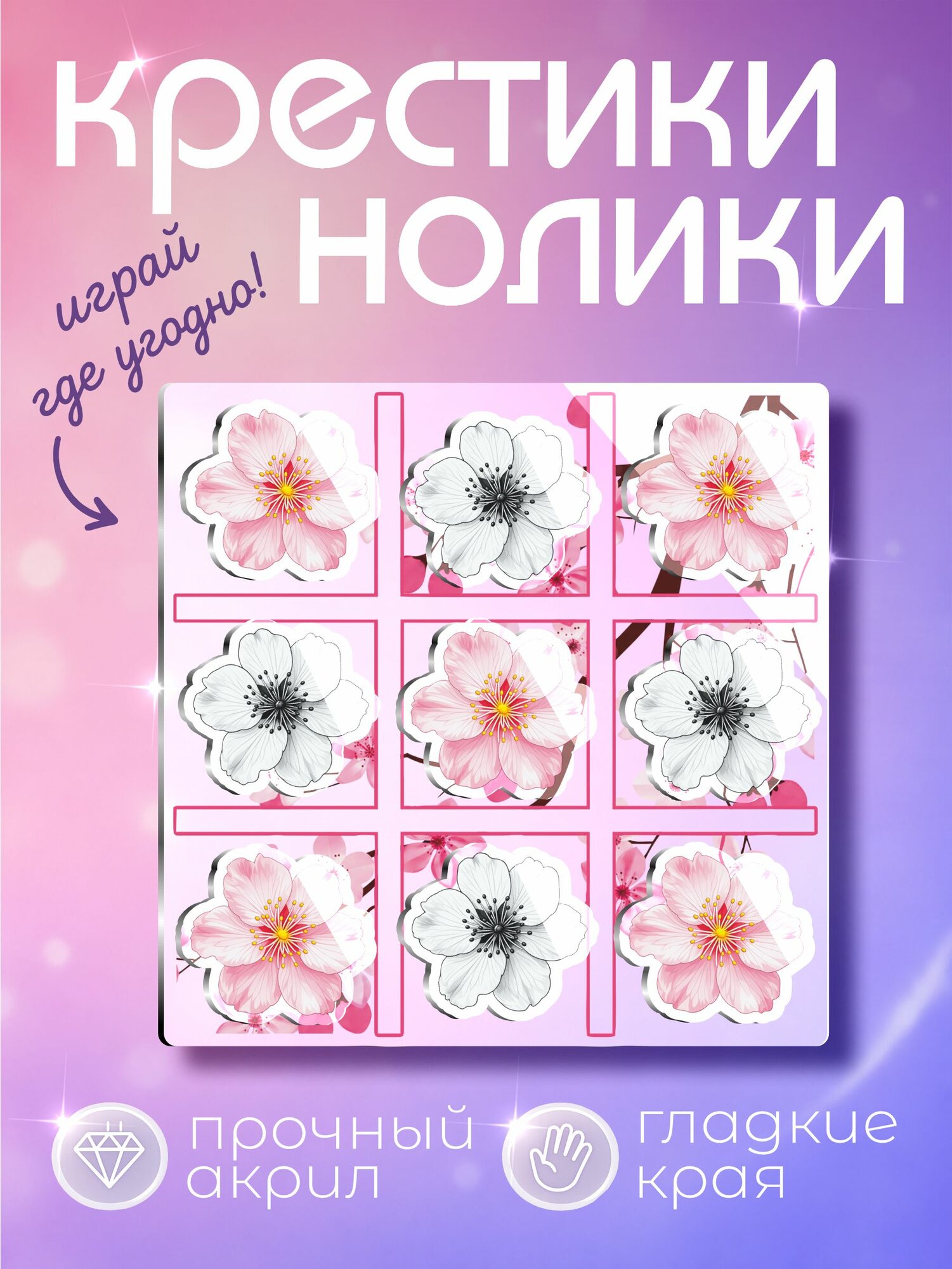 Игра настольная крестики нолики сакура япония эстетика