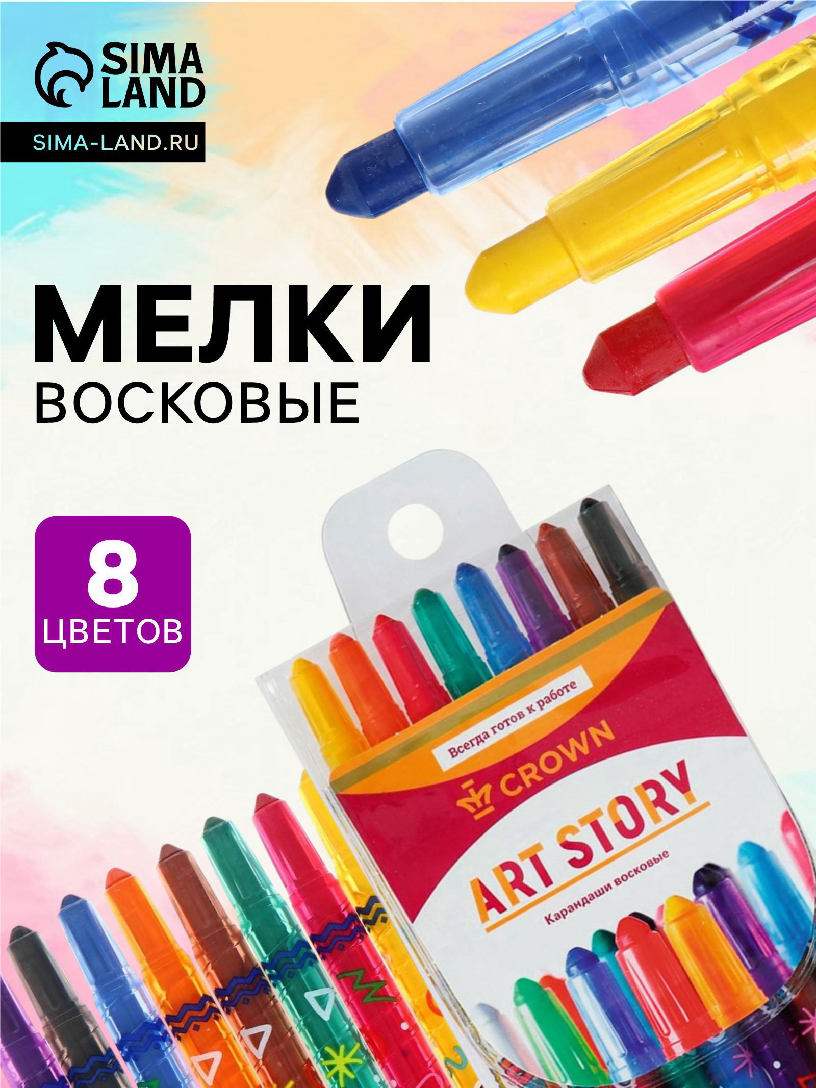 Мелки восковые, 8 цветов, выкручивающийся стержень, ПВХ, микс