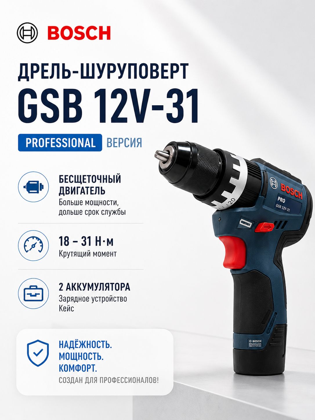 Дрель-шуруповерт аккумуляторная ударная Bosch GSB 12V-31 Professional, бесщеточная, 31 Нм